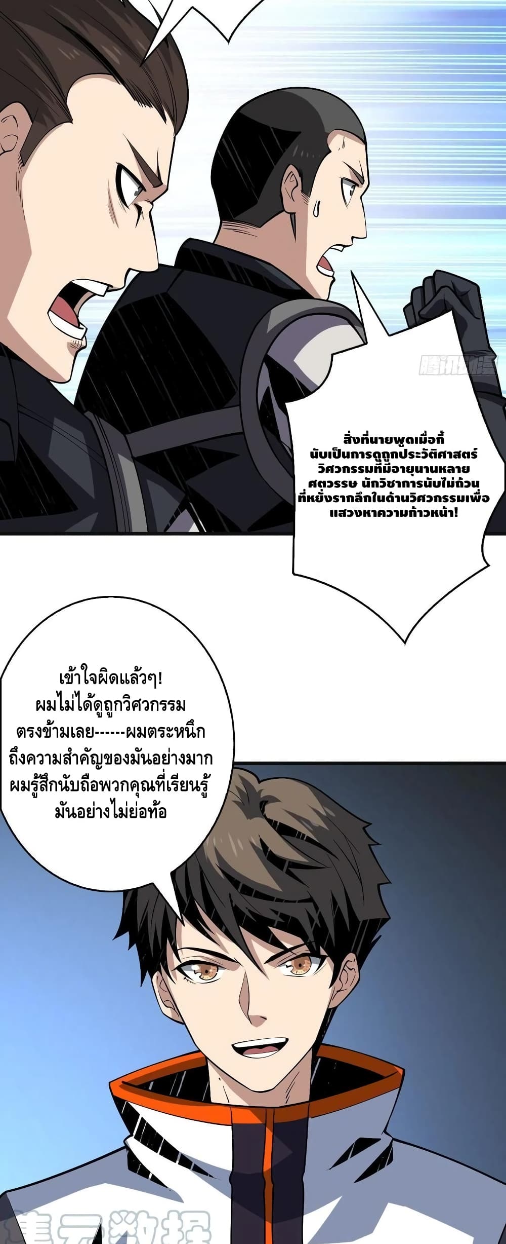อ่าน King Account at the Start ตอนที่ 128 128 TH แปลไทย - Niceoppai