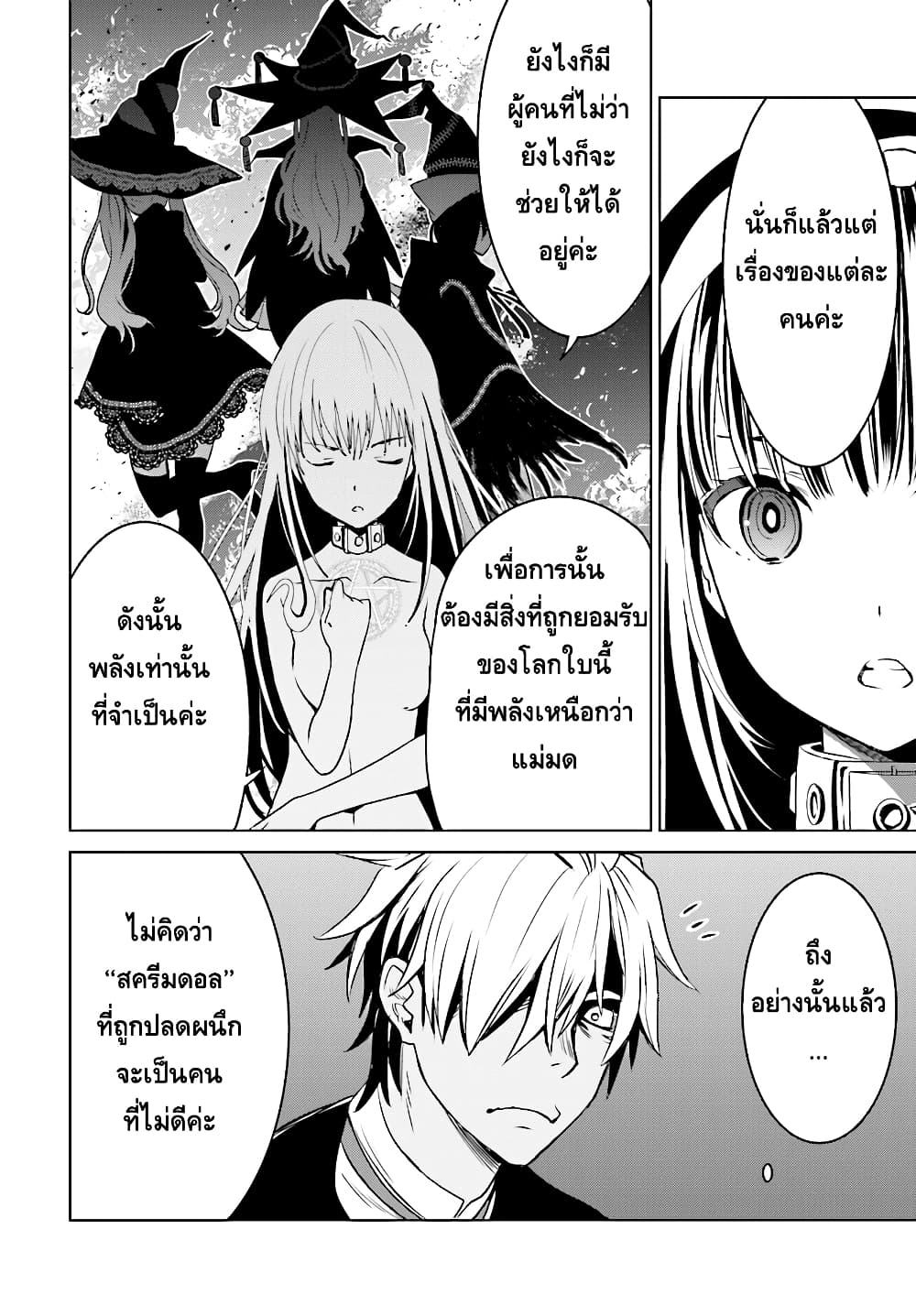 อ่าน Witch Order ตอนที่ 2 ฝันร้ายของสุซาคุอิน เซย์กิ TH แปลไทย - Niceoppai