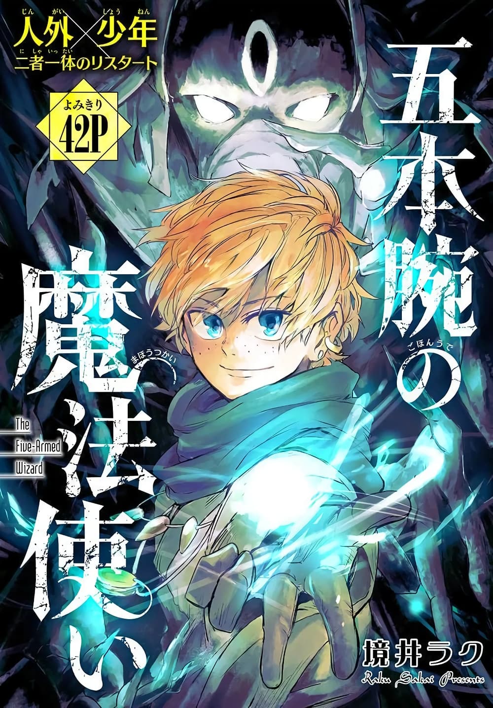 อ่าน The Five-Armed Wizard นักเวทย์ 5 แขน ตอนที่ 1 1 TH แปลไทย - Niceoppai