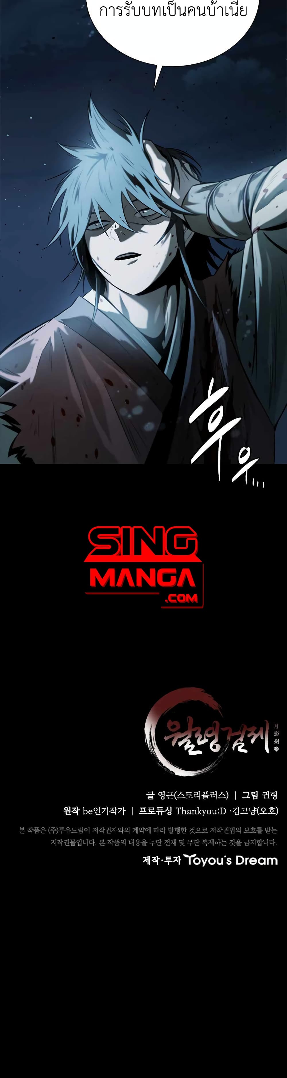 อ่าน Moon-Shadow Sword Emperor ตอนที่ 9 9 TH แปลไทย - Niceoppai