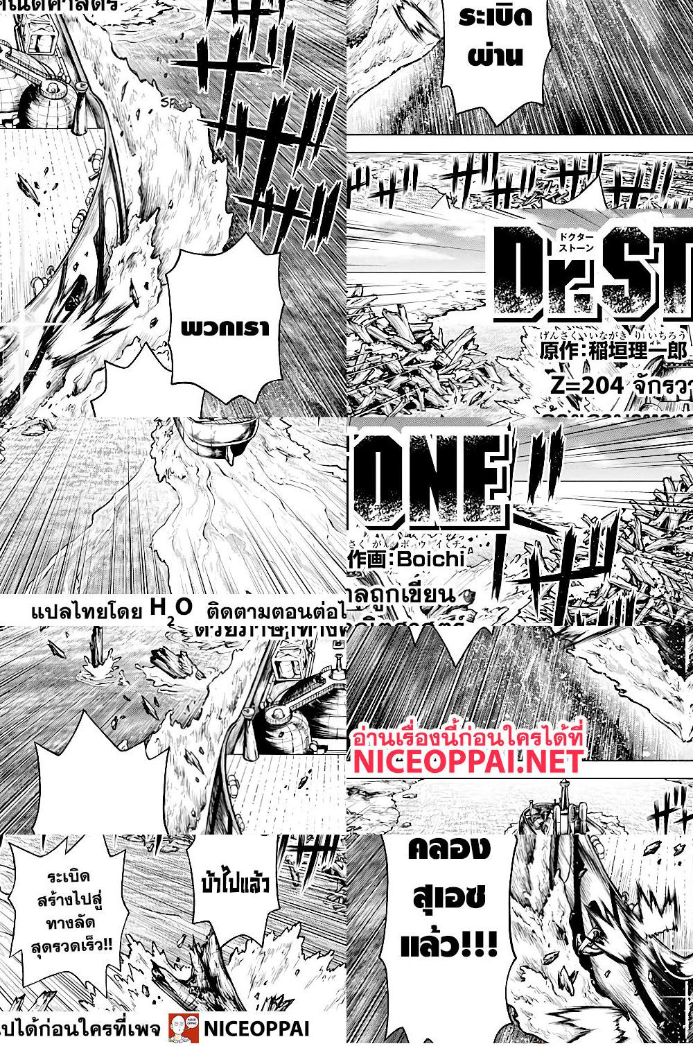 อ่าน Dr.Stone ตอนที่ 204 จักรวาลถูกเขียนด้วยภาษาทางคณิตศาสตร์ TH แปลไทย ...