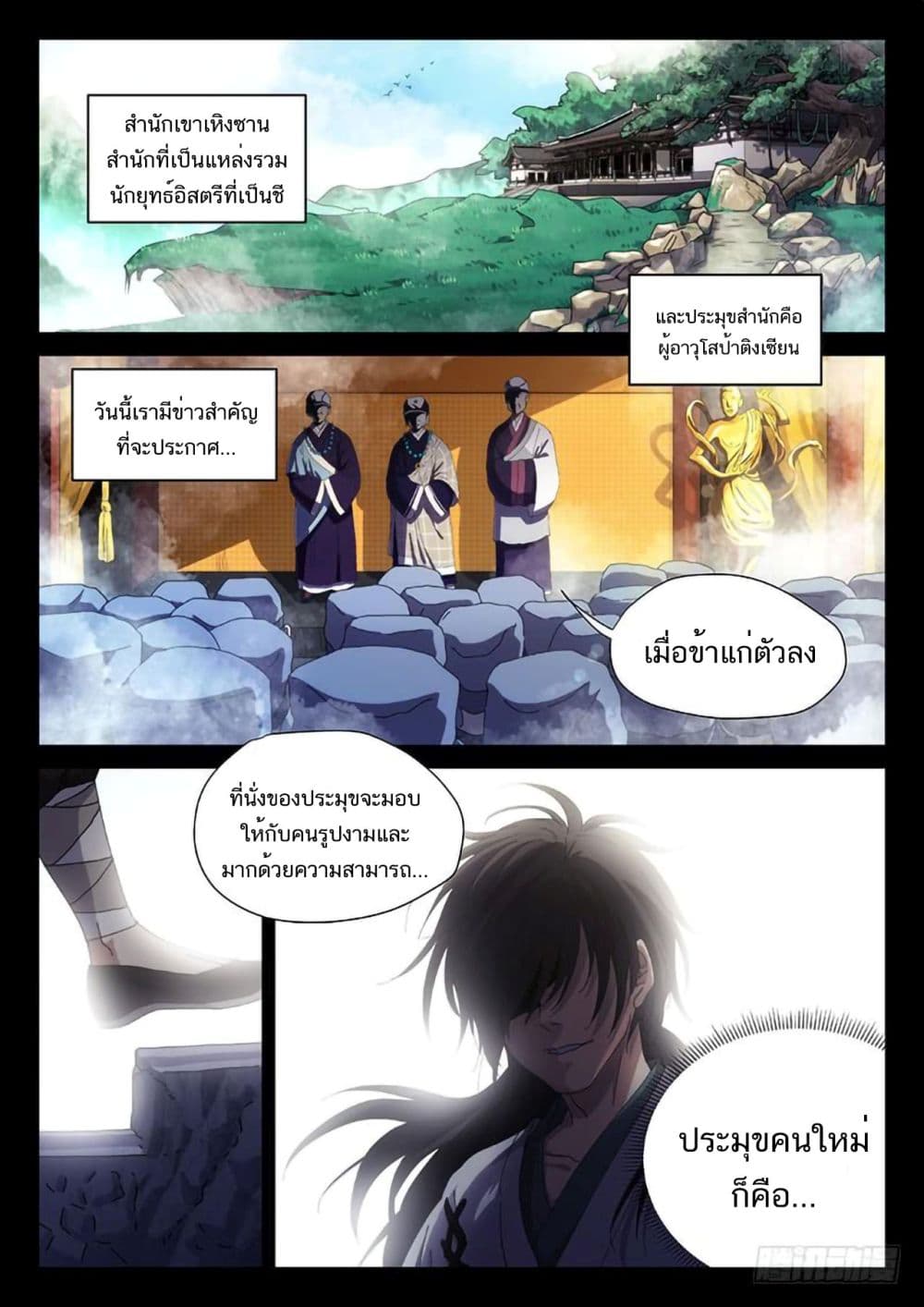 อ่าน The Smiling, Proud Wanderer ตอนที่ 1 1 TH แปลไทย - Niceoppai