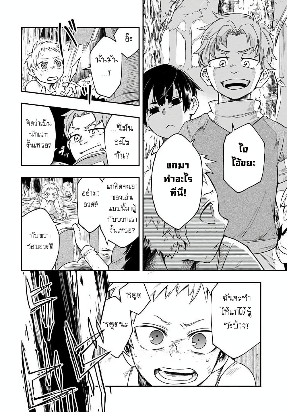 อ่าน The Five-Armed Wizard นักเวทย์ 5 แขน ตอนที่ 3 3 TH แปลไทย - Niceoppai