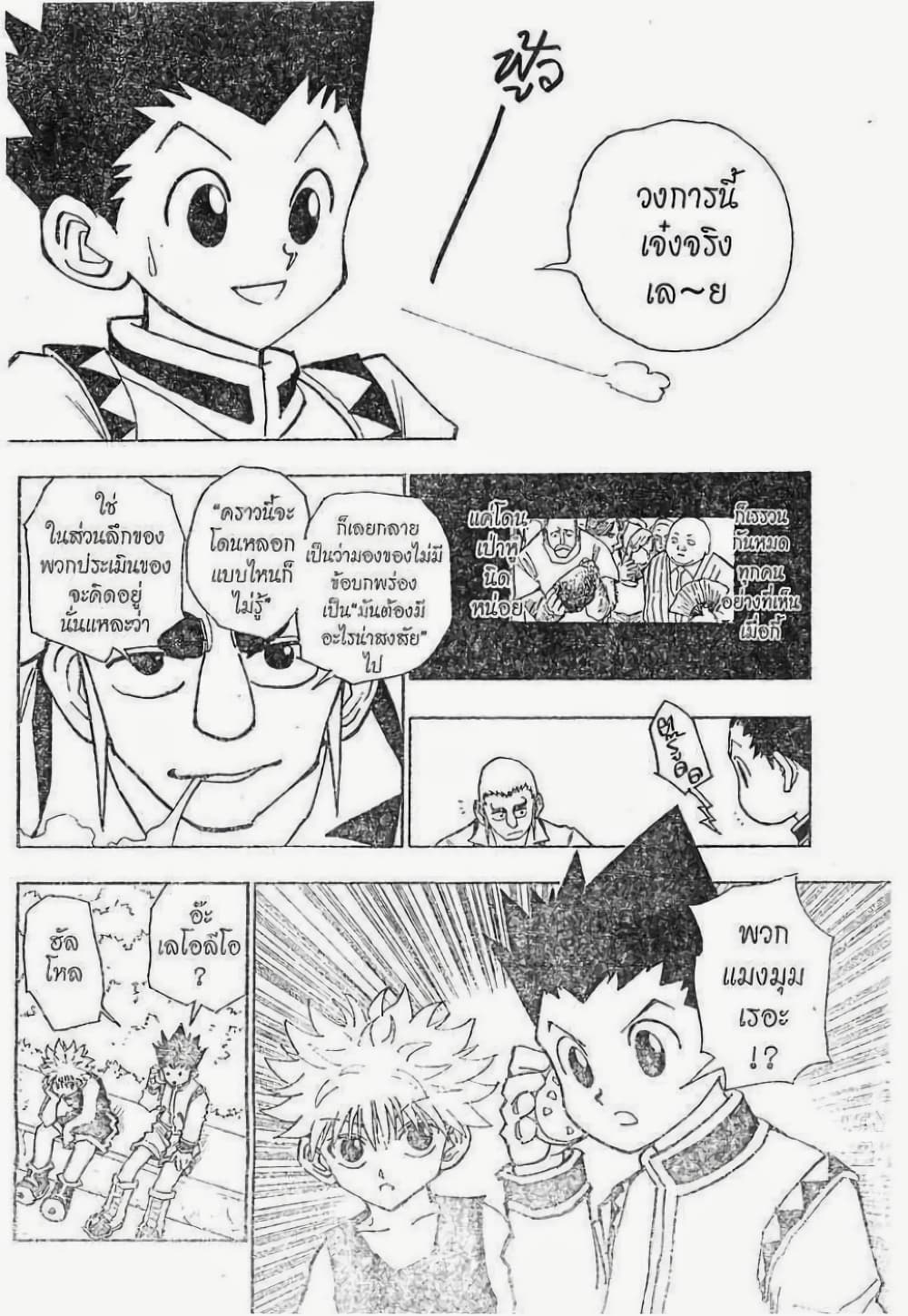 อ่าน Hunter X Hunter ตอนที่ 88 88 TH แปลไทย - Niceoppai