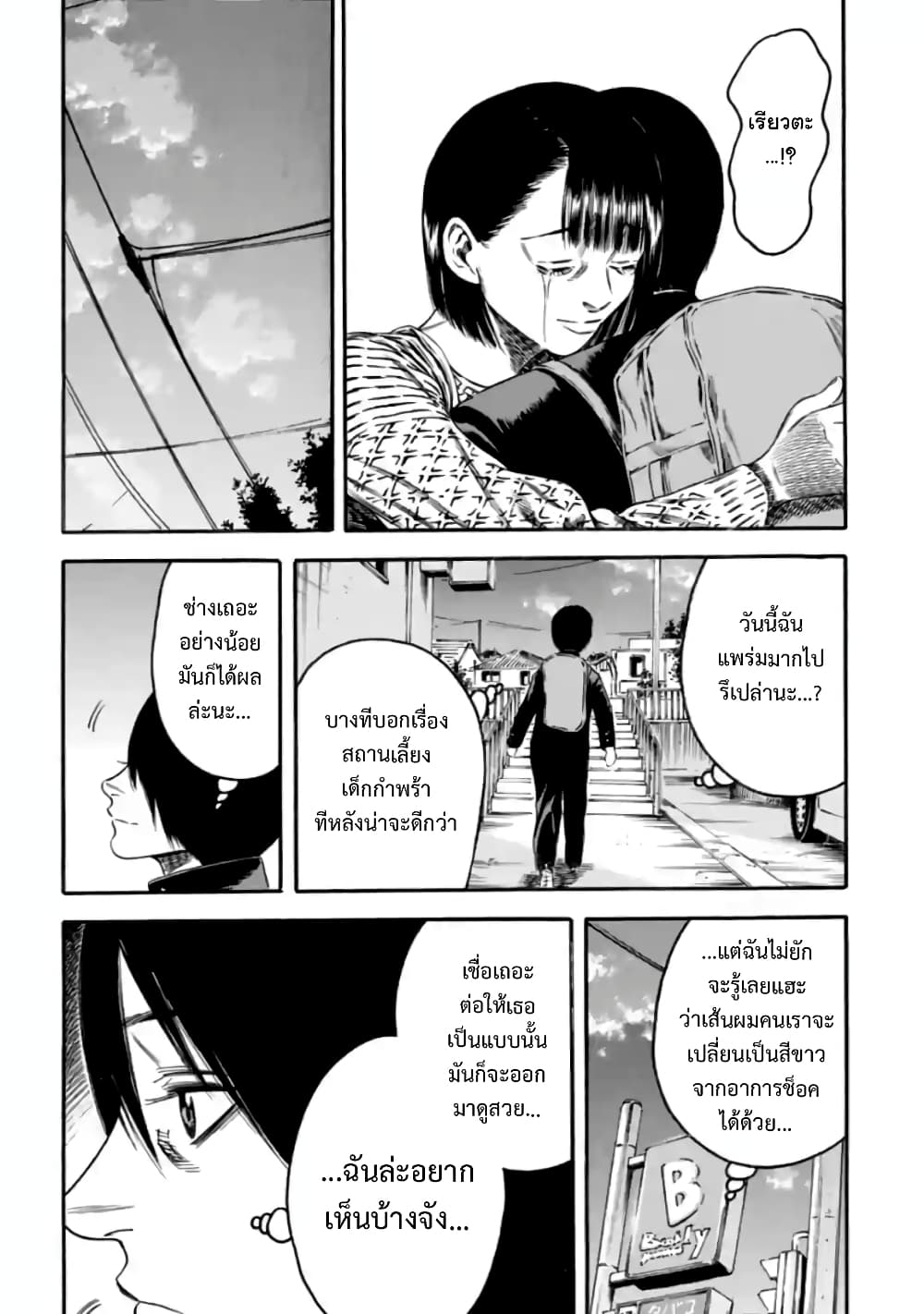 อ่าน Mother Parasite ตอนที่ 3 3 TH แปลไทย - Niceoppai