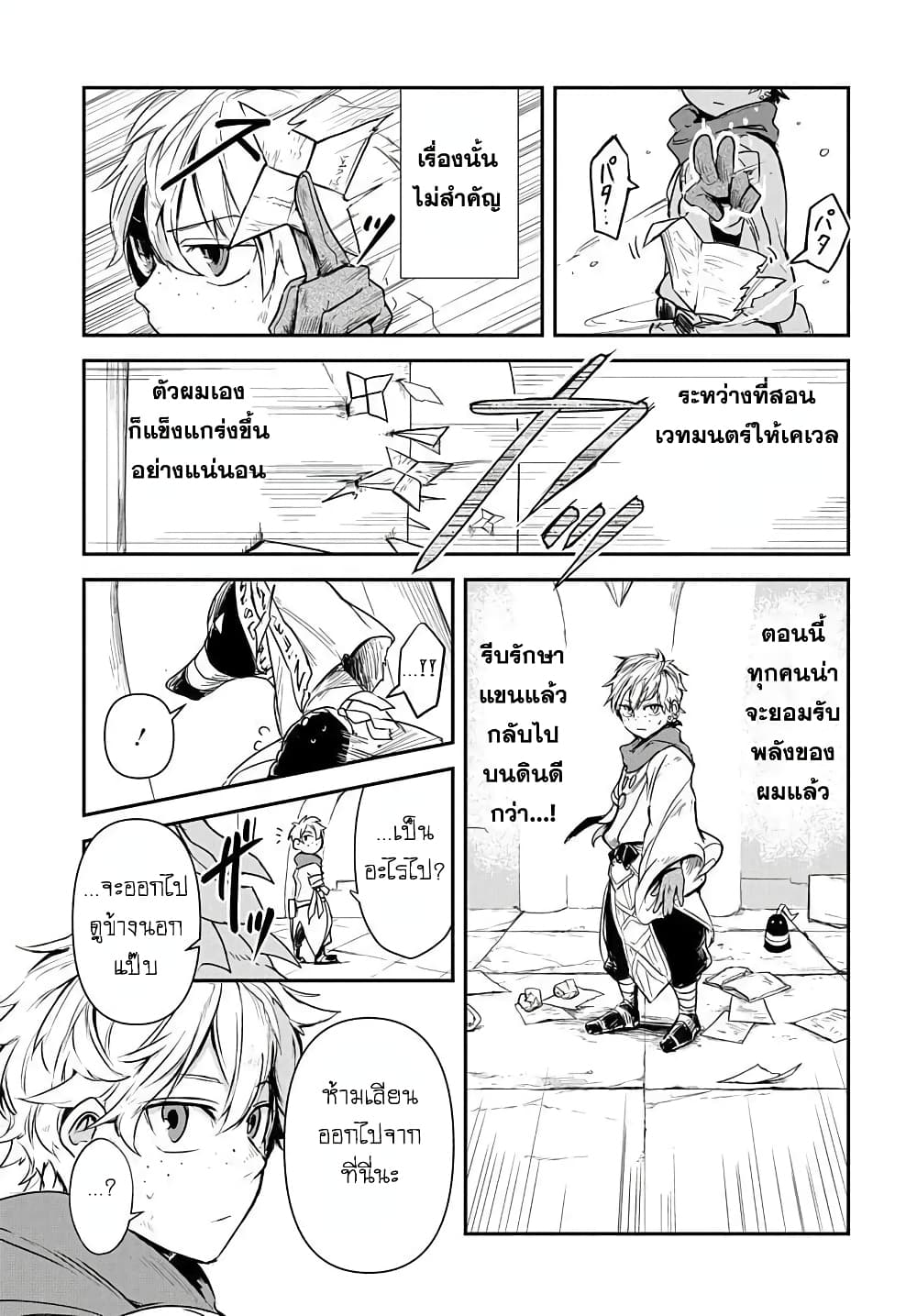 อ่าน The Five-Armed Wizard นักเวทย์ 5 แขน ตอนที่ 1 1 TH แปลไทย - Niceoppai