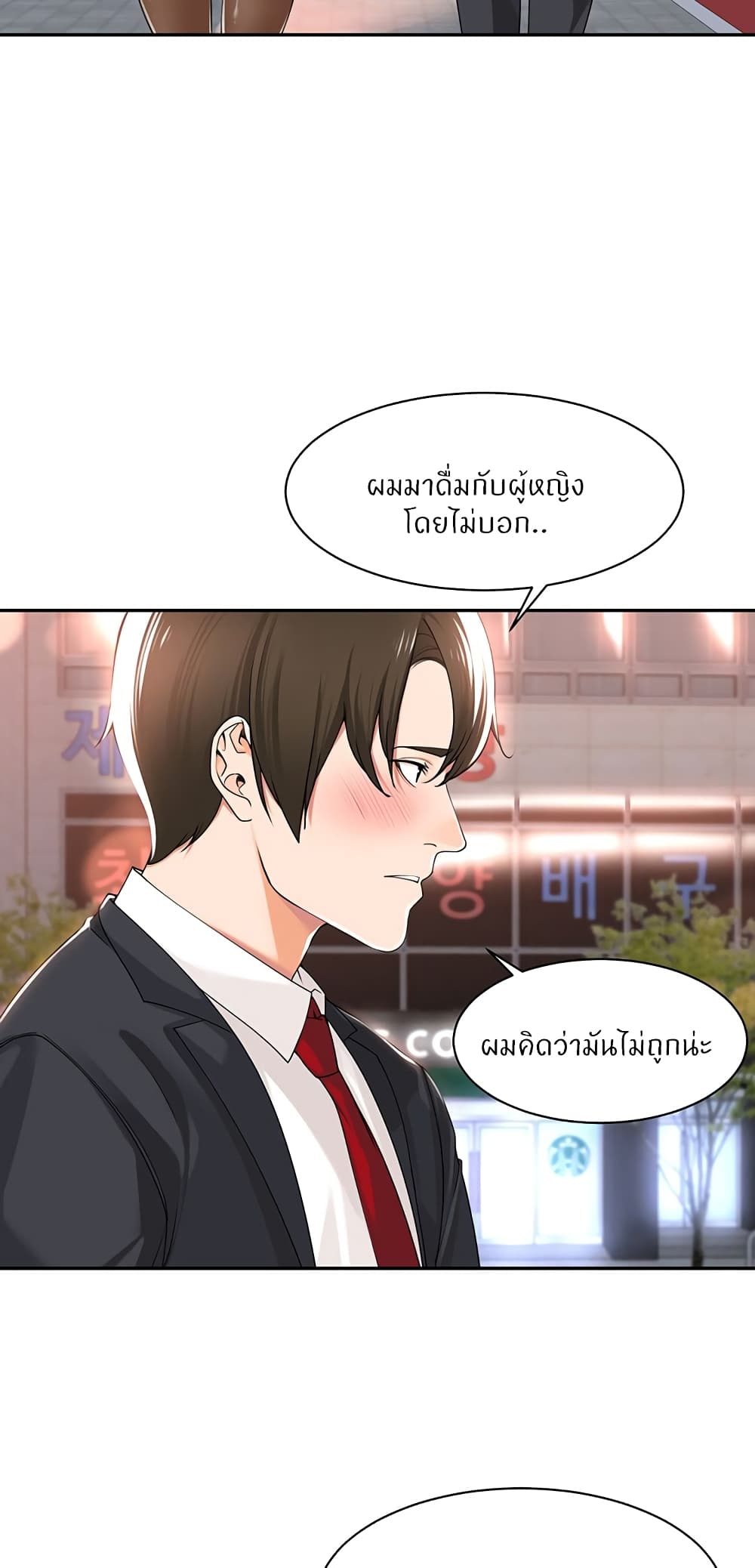 อ่าน Manager, Please Scold Me ตอนที่ 13 13 TH แปลไทย - Niceoppai