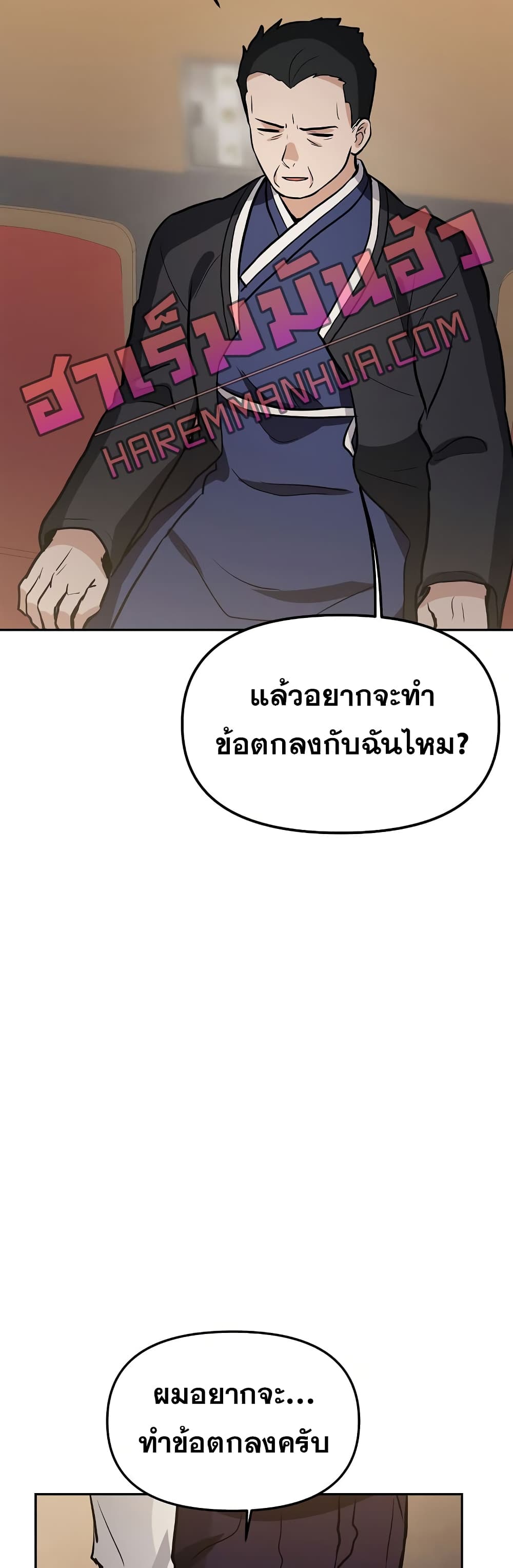 อ่าน My Luck is Max Level ตอนที่ 55 55 TH แปลไทย - Niceoppai