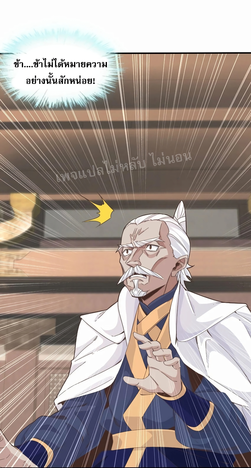 อ่าน When the Strongest Sword Master Became a 3-Year-Old Child ตอนที่ 2 ...