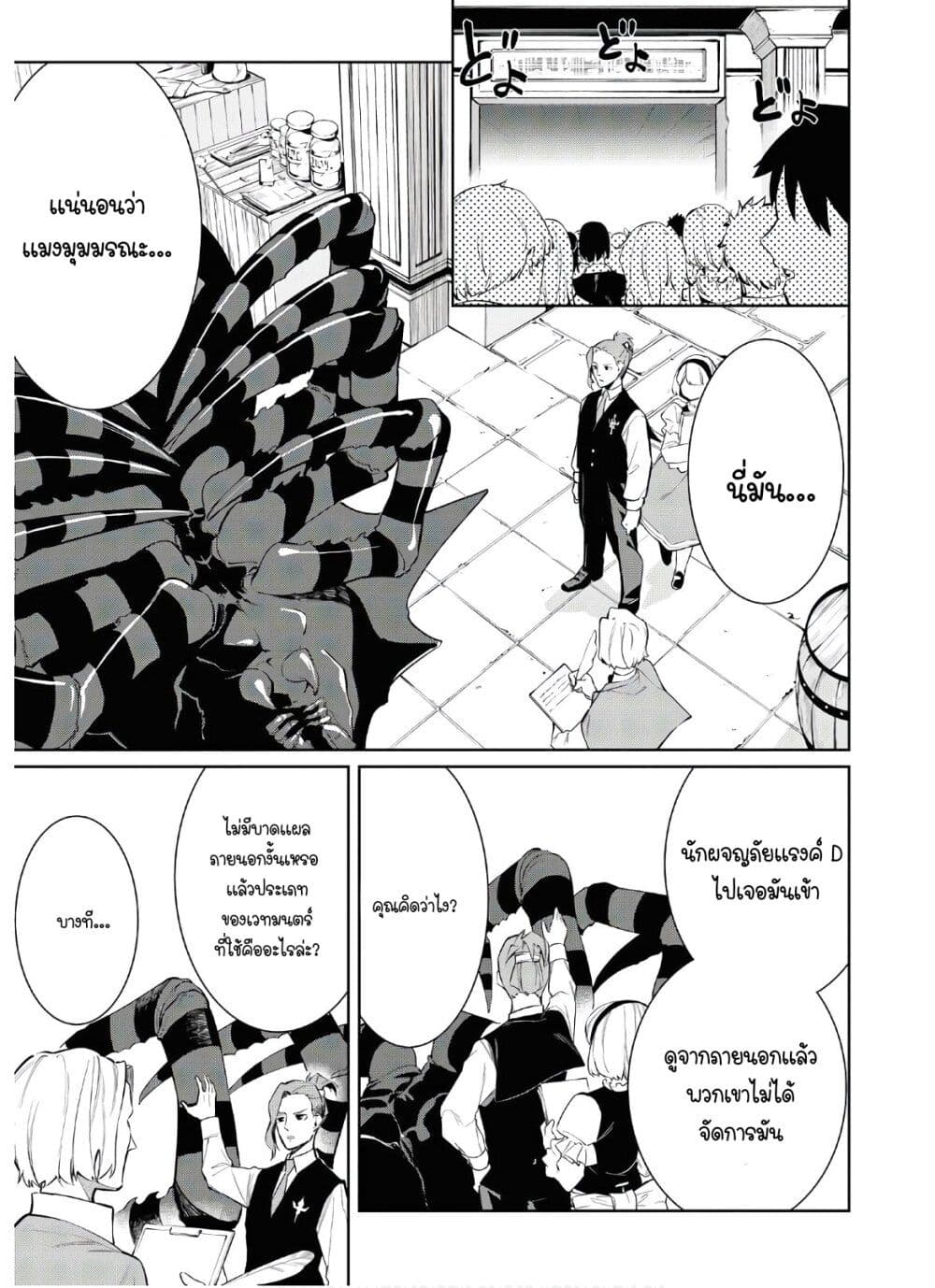 อ่าน The Greatest Philosopher With Zero Magic ตอนที่ 2 2 TH แปลไทย ...
