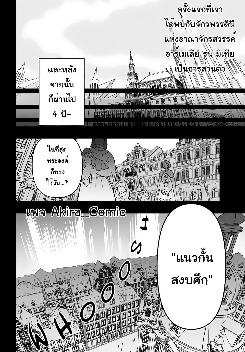 อ่าน Six Princesses Fall in Love With God Guardian องค์หญิงทั้งหกกับผู้ ...