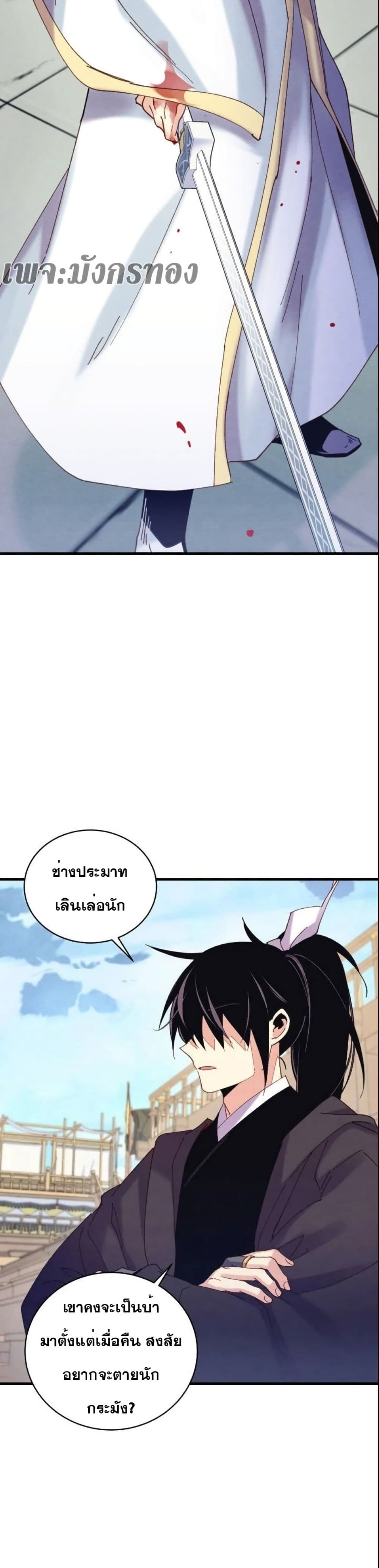 อ่าน Lightning Degree ตอนที่ 137 137 TH แปลไทย - Niceoppai