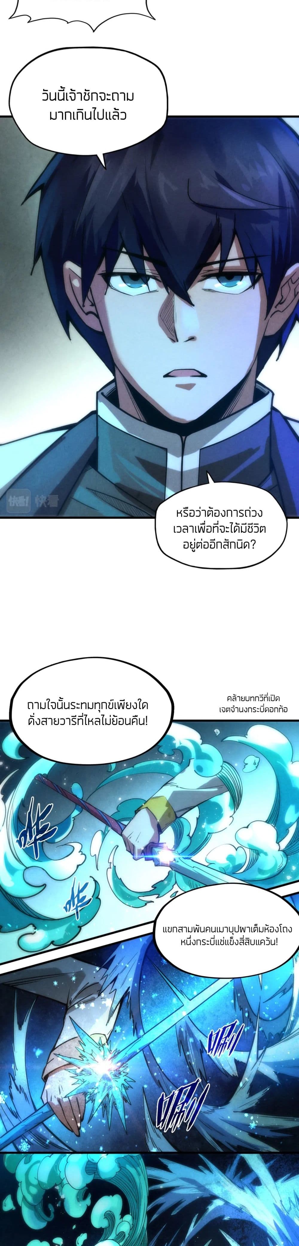 อ่าน The Eternal Supreme ตอนที่ 66 66 TH แปลไทย - Niceoppai