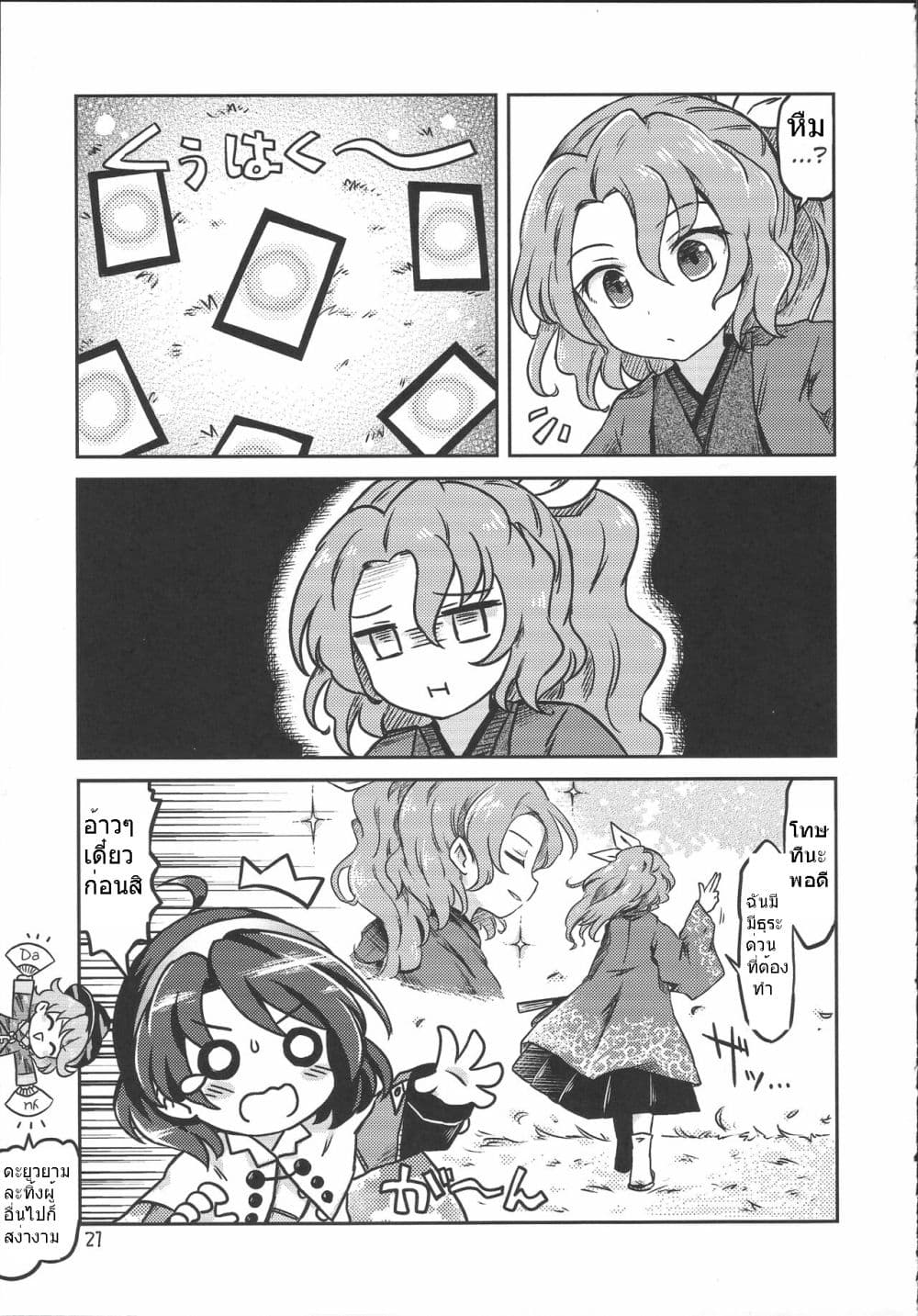 อ่าน Touhou Project Chima Book By Pote ตอนที่ 1 1 TH แปลไทย - Niceoppai