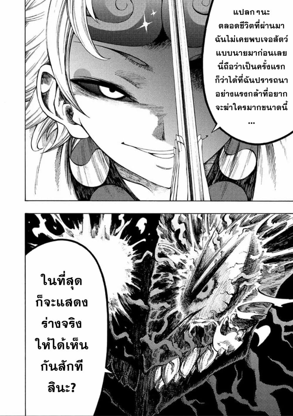 อ่าน Tales of Destruction ตอนที่ 3 3 TH แปลไทย - Niceoppai