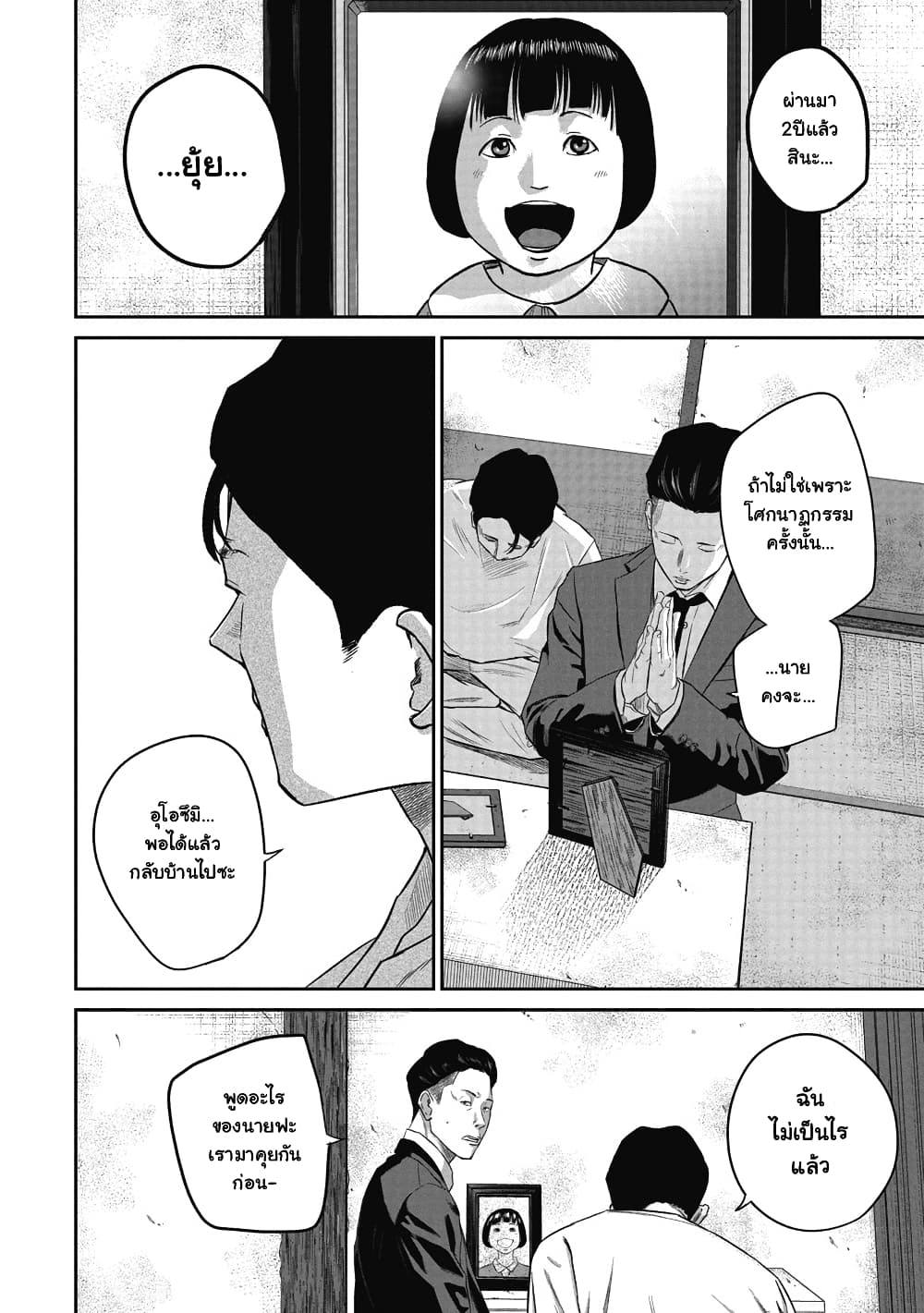 อ่าน Smiley ตอนที่ 3 3 TH แปลไทย - Niceoppai