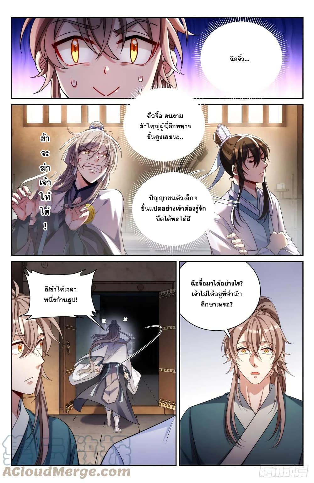 อ่าน Nightwatcher ตอนที่ 134 134 TH แปลไทย - Niceoppai