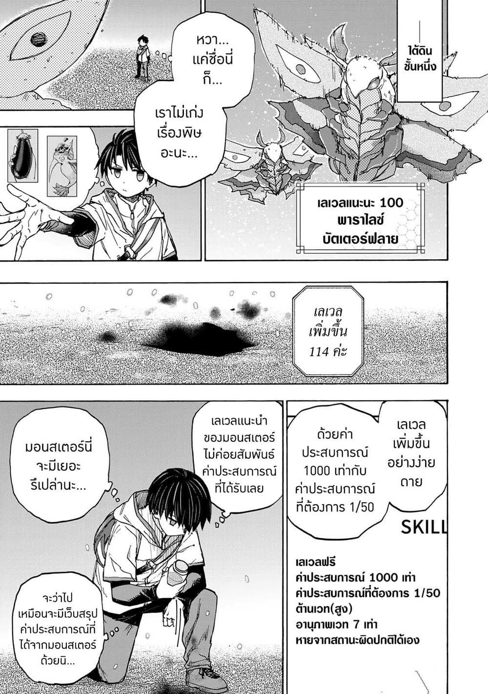 อ่าน Saikyou de Saisoku no Mugen Level Up ตอนที่ 28 28 TH แปลไทย ...