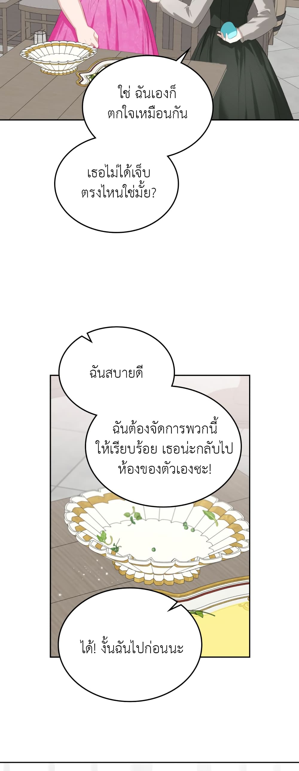 อ่าน The Male Lead Monster Lives Under My Bed ตอนที่ 3 3 TH แปลไทย ...