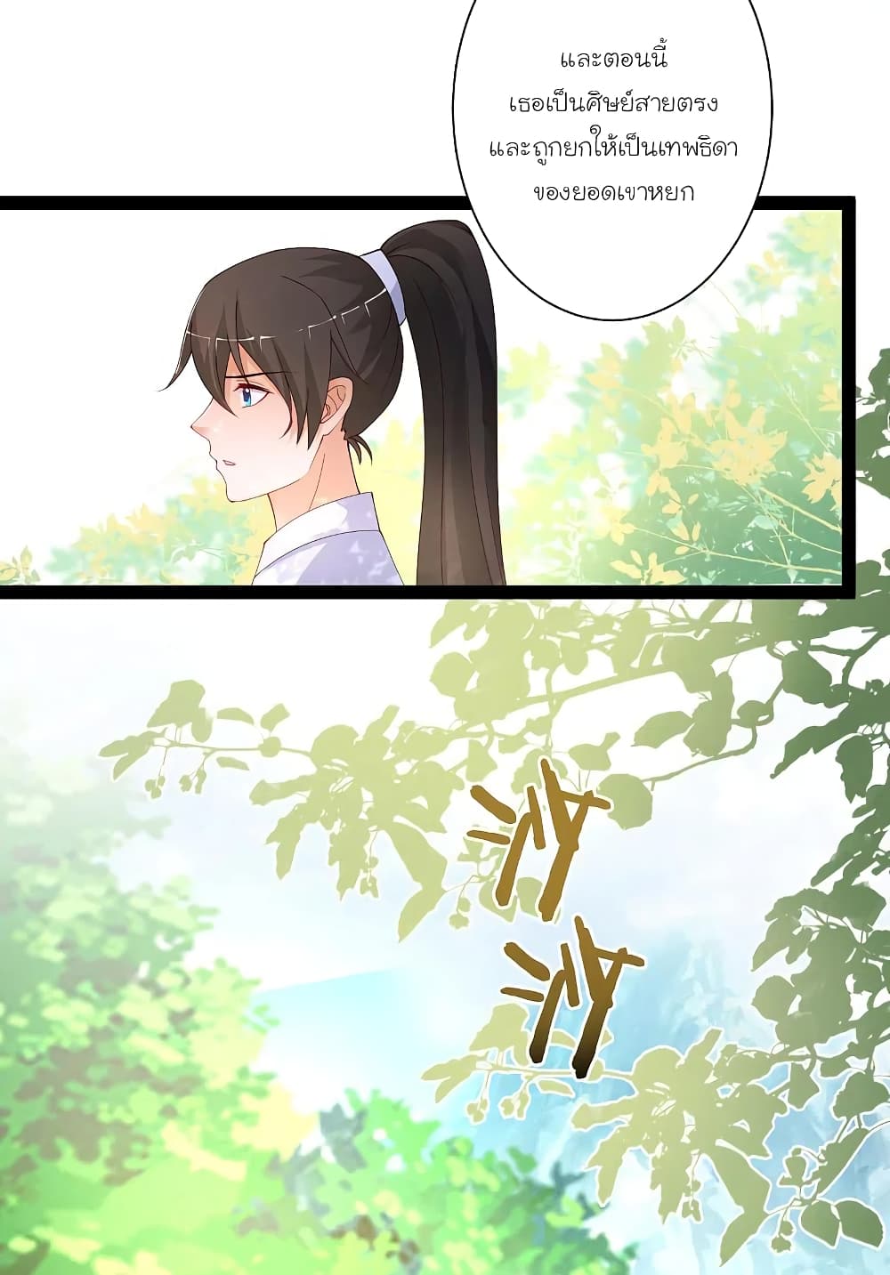 อ่าน The Strongest Peach Blossom ราชาดอกไม้อมตะ ตอนที่ 256 256 TH แปล ...