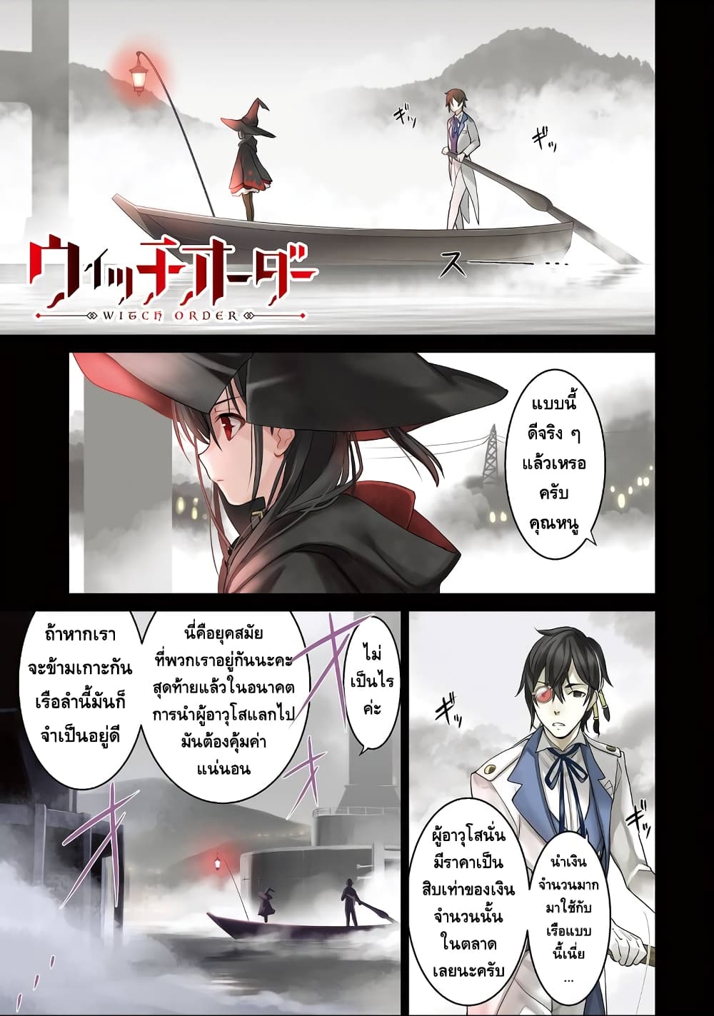 อ่าน Witch Order ตอนที่ 1 ความเที่ยงธรรมของสุซาคุอิน เซย์กิ TH แปลไทย ...