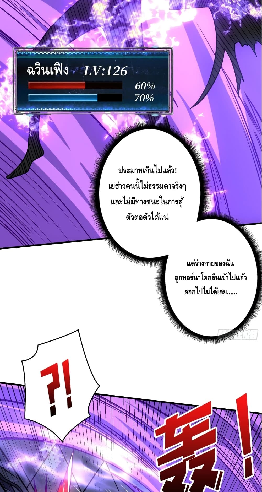 อ่าน King Account at the Start ตอนที่ 248 248 TH แปลไทย - Niceoppai