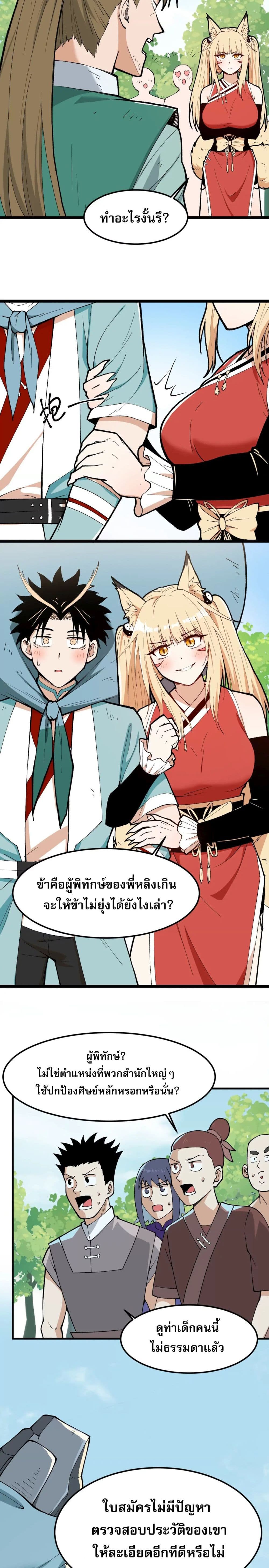 อ่าน 20000 Years of Body Cultivation ตอนที่ 3 3 TH แปลไทย - Niceoppai