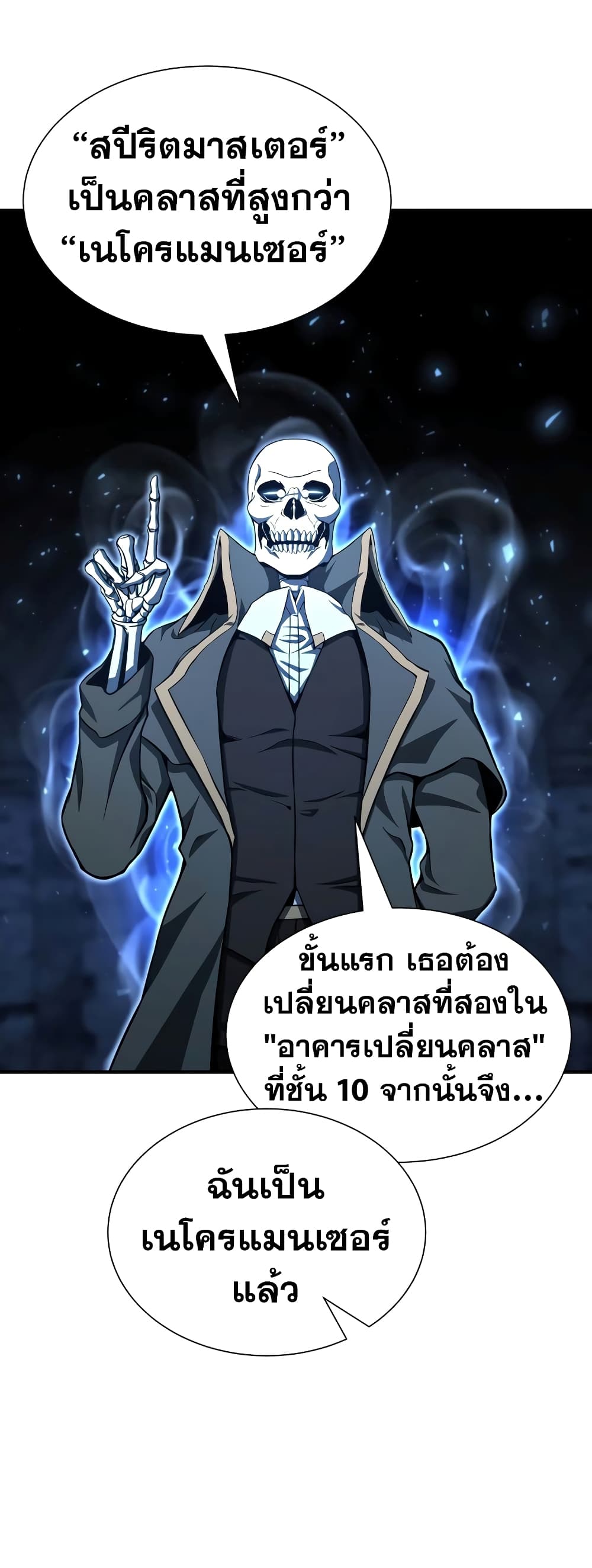 อ่าน Absolute Necromancer ตอนที่ 5 5 TH แปลไทย - Niceoppai