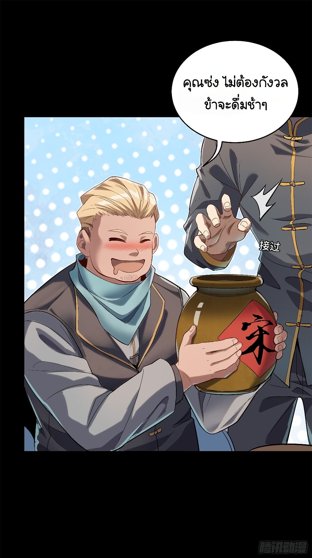 อ่าน Legend of Star General ตอนที่ 107 107 TH แปลไทย - Niceoppai