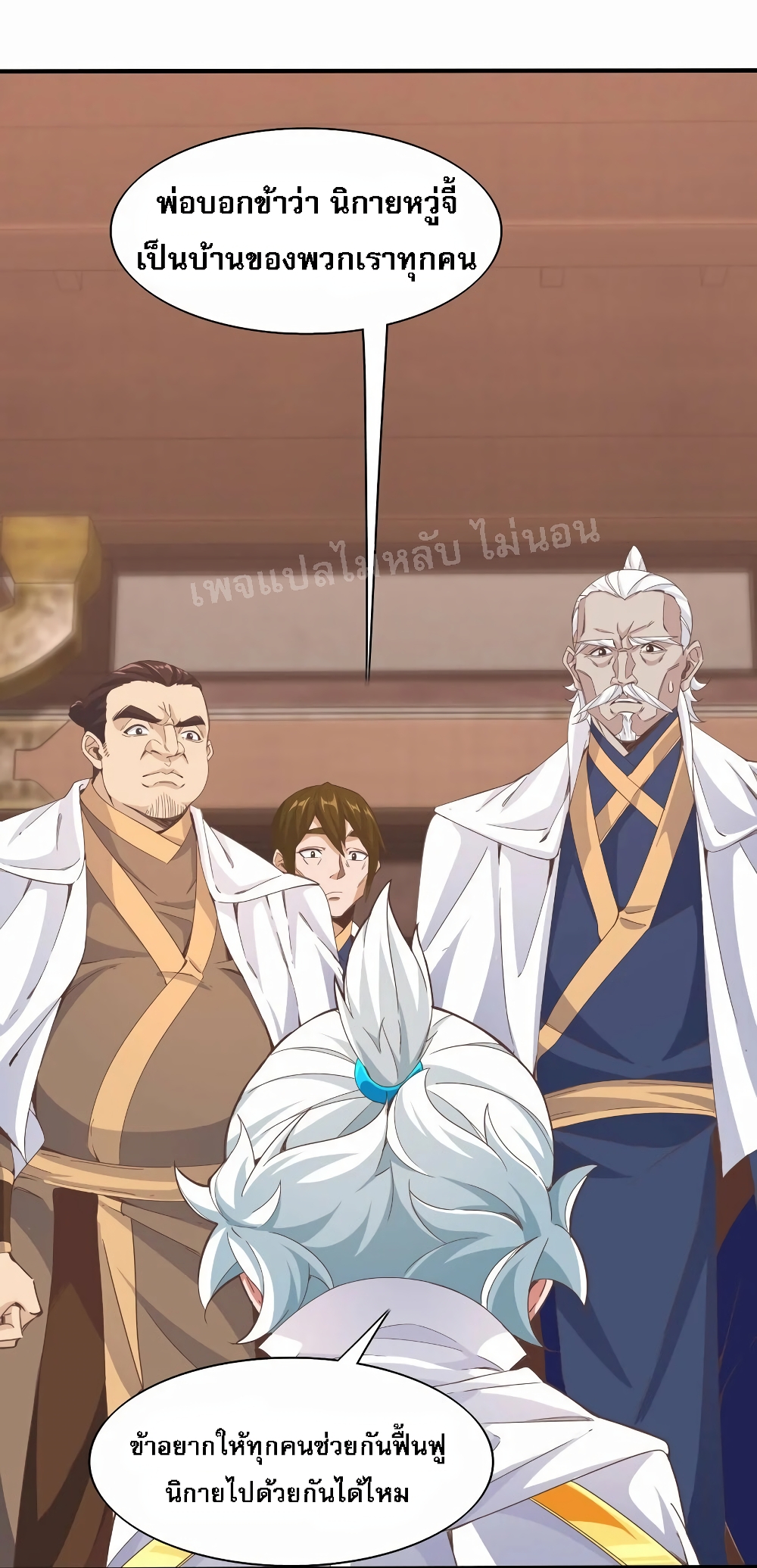 อ่าน When the Strongest Sword Master Became a 3-Year-Old Child ตอนที่ 2 ...