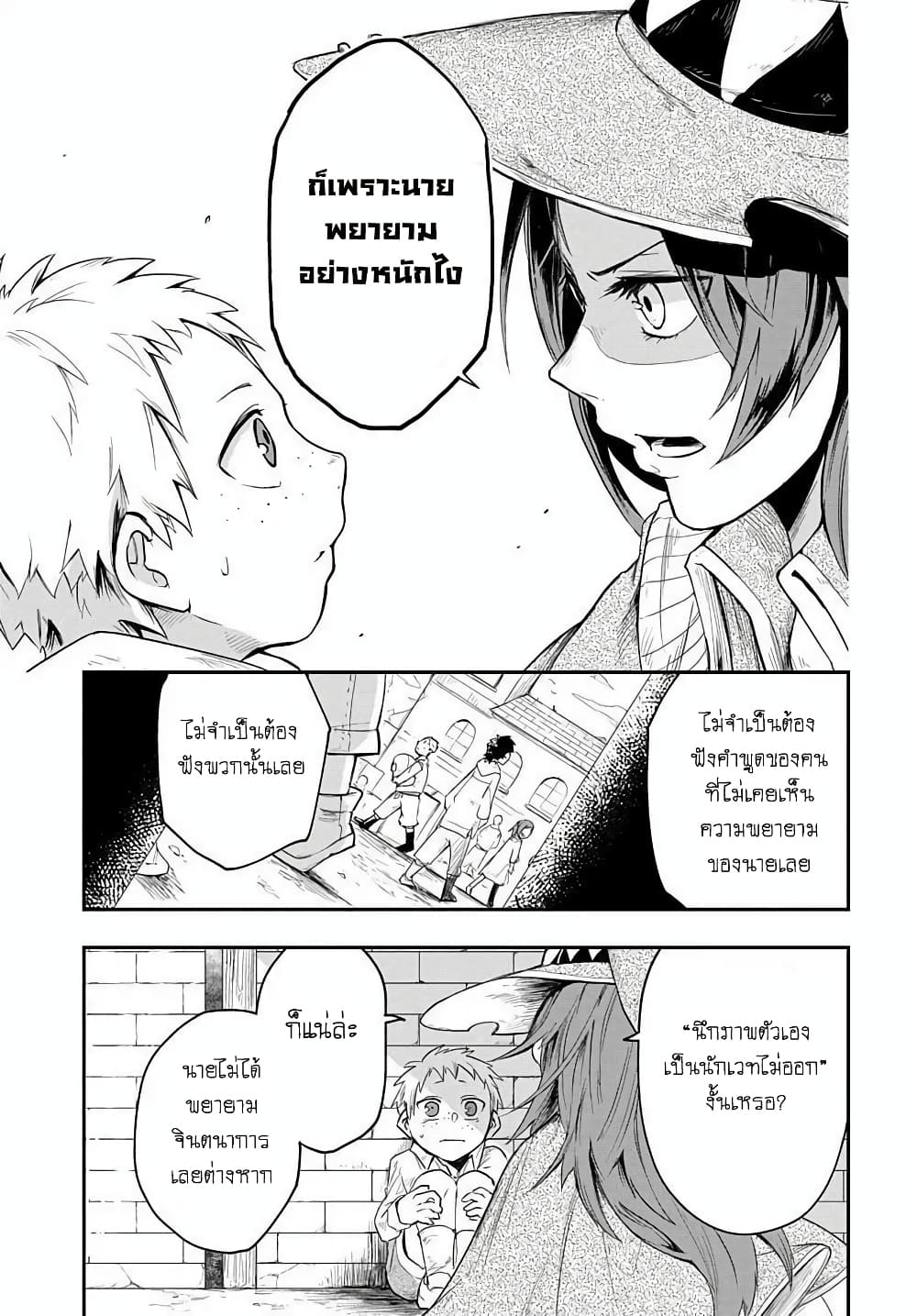 อ่าน The Five-Armed Wizard นักเวทย์ 5 แขน ตอนที่ 3 3 TH แปลไทย - Niceoppai