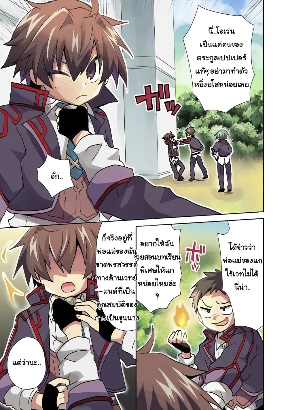 อ่าน Akutoku Ryoushu no Musuko ni Tensei!? ~Tanoshiku Mahou wo ...