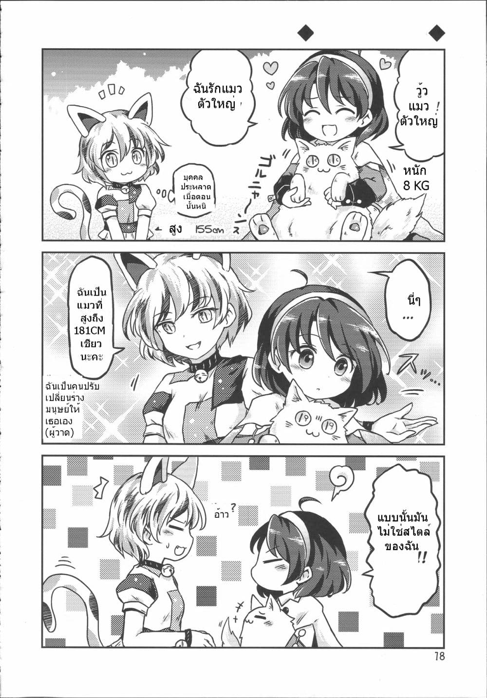 อ่าน Touhou Project Chima Book By Pote ตอนที่ 1 1 TH แปลไทย - Niceoppai