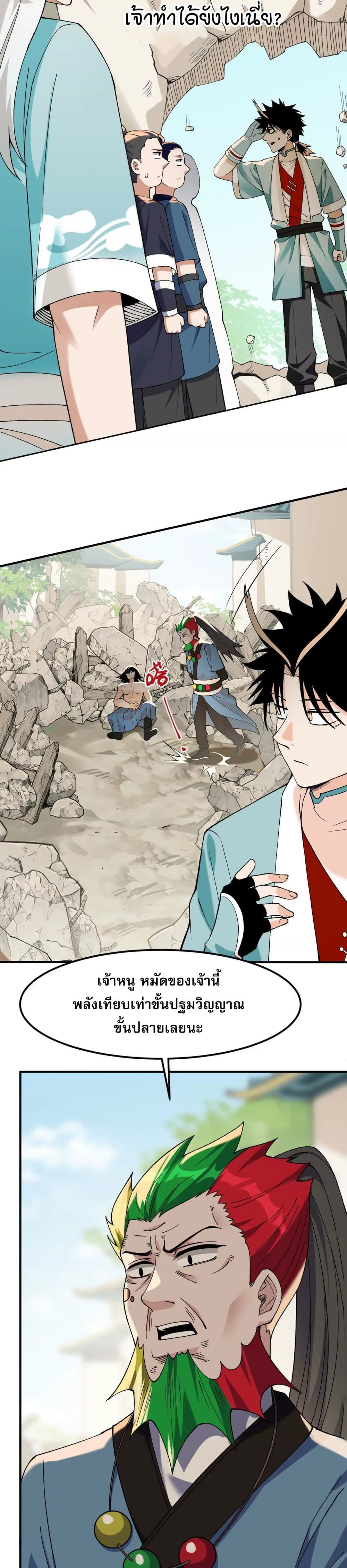 อ่าน 20000 Years of Body Cultivation ตอนที่ 4 4 TH แปลไทย - Niceoppai