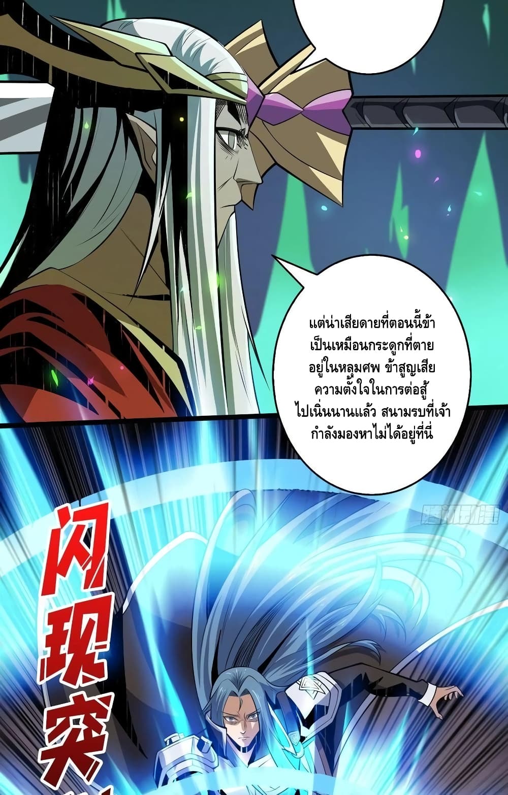 อ่าน King Account at the Start ตอนที่ 154 154 TH แปลไทย - Niceoppai