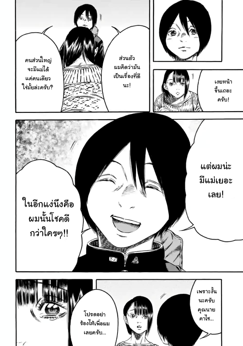 อ่าน Mother Parasite ตอนที่ 3 3 TH แปลไทย - Niceoppai
