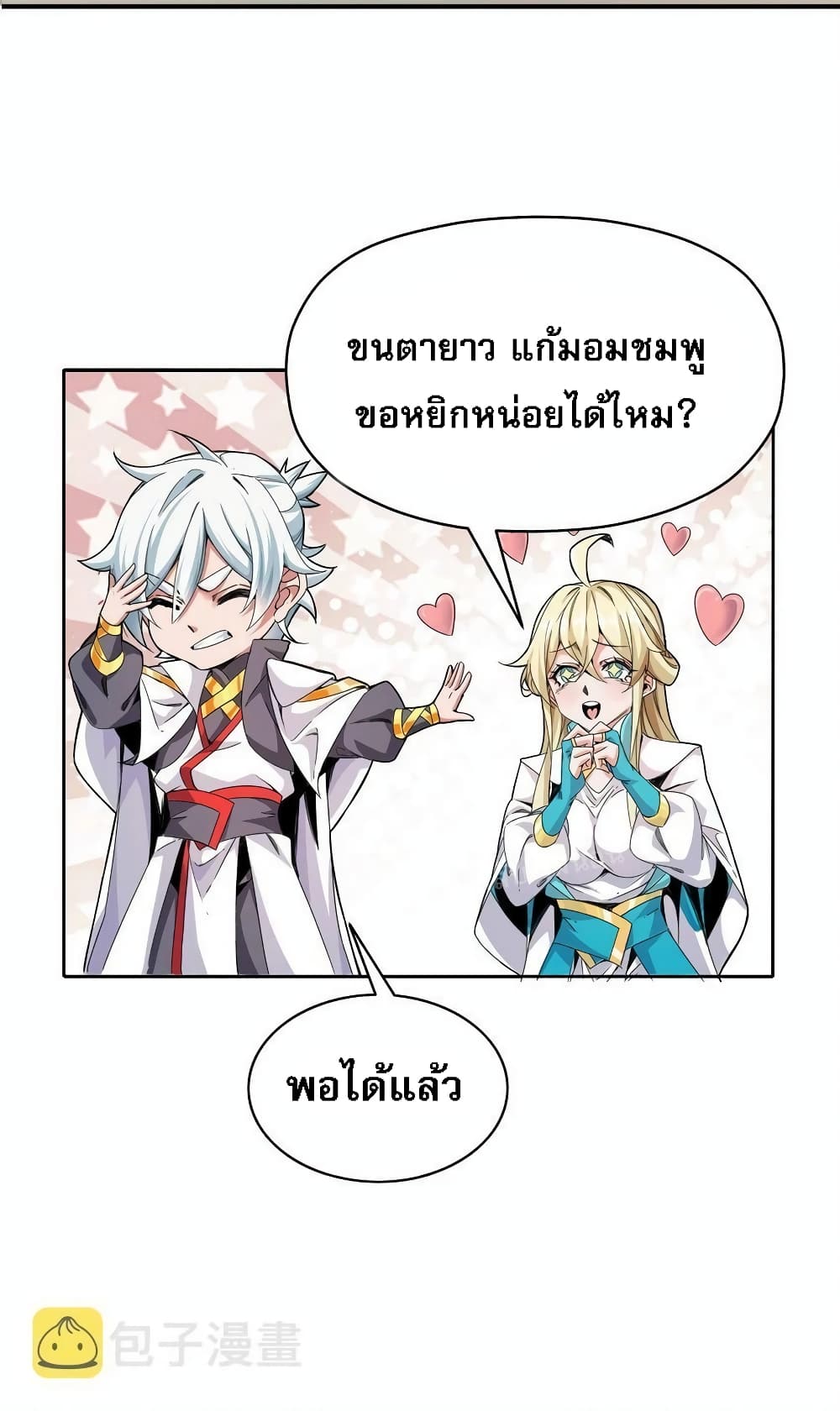 อ่าน When the Strongest Sword Master Became a 3-Year-Old Child ตอนที่ 1 ...