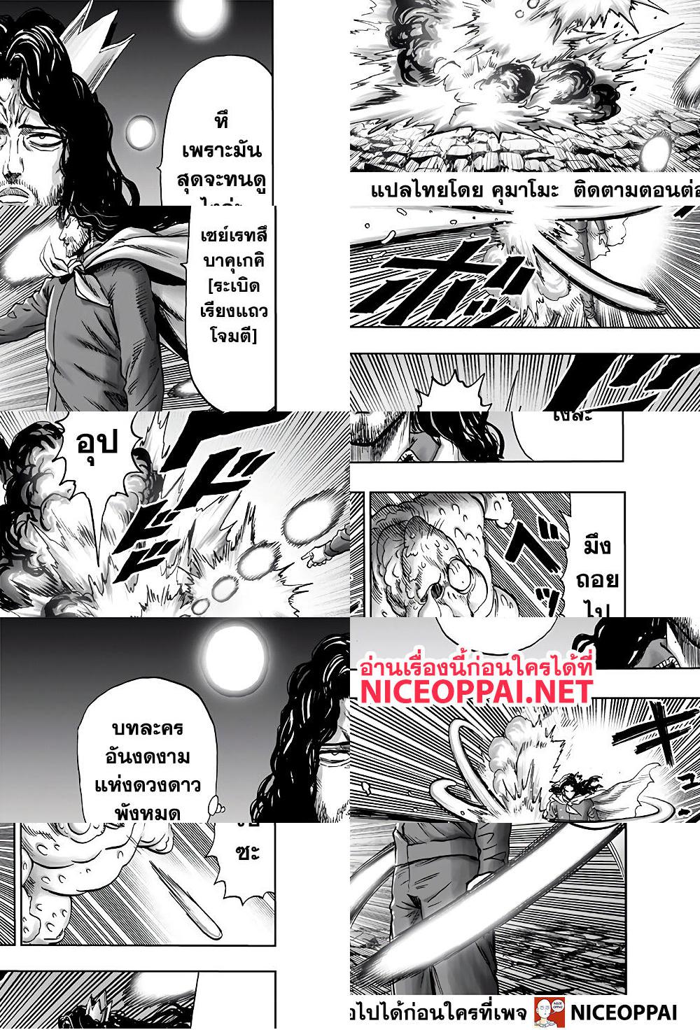 อ่าน One Punch Man ตอนที่ 149 หน่วยซุ่มโจมตี TH แปลไทย - Niceoppai
