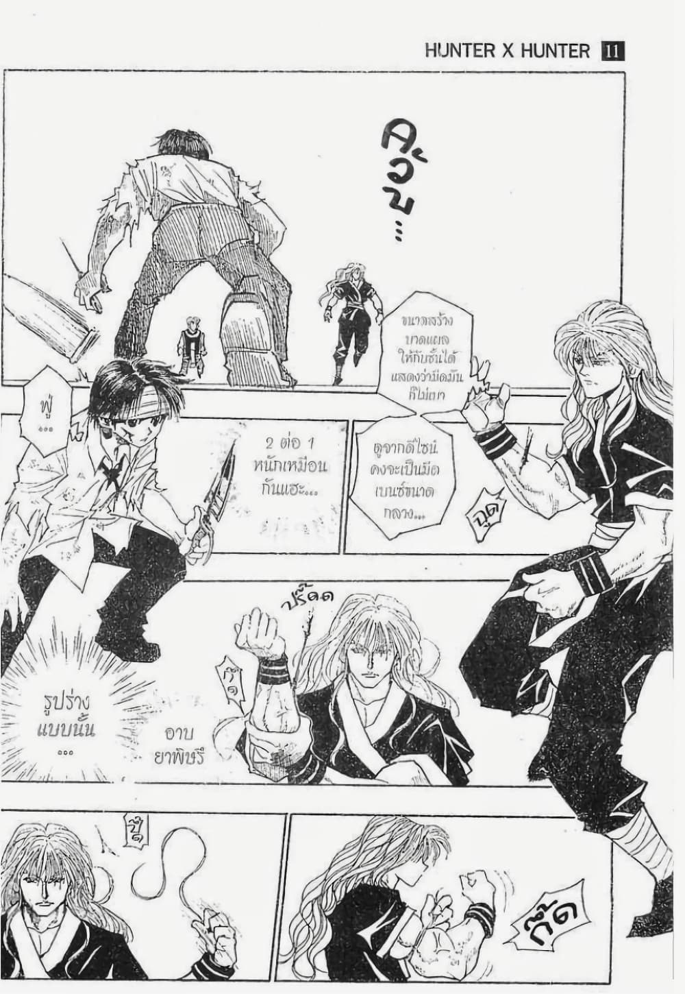 อ่าน Hunter X Hunter ตอนที่ 98 98 TH แปลไทย - Niceoppai