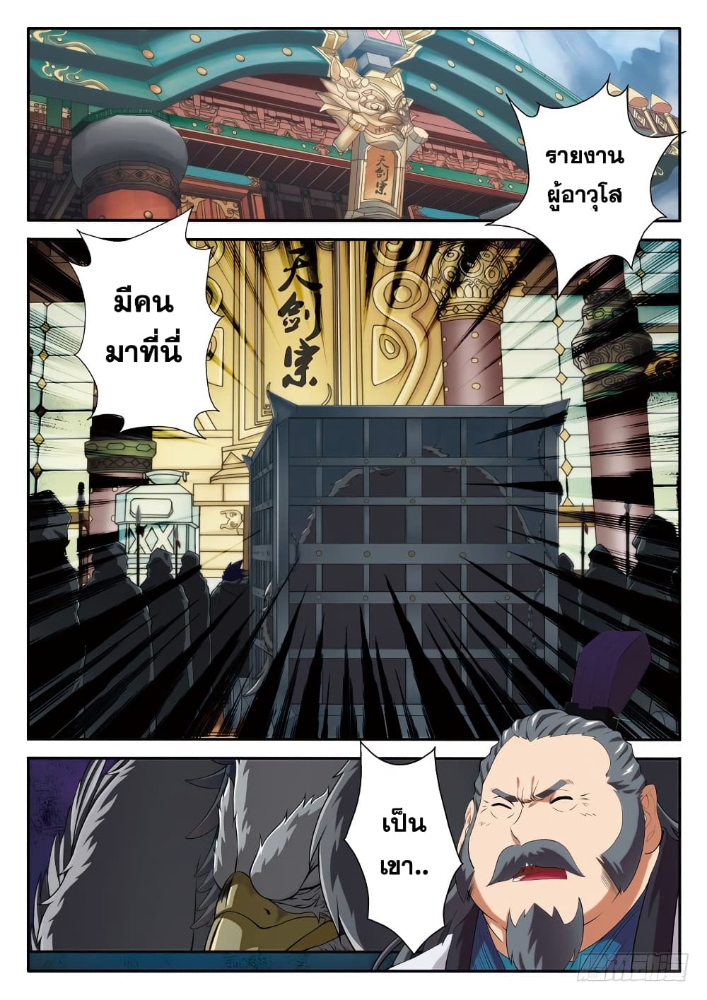 อ่าน The Mythical Realm ตอนที่ 75 75 TH แปลไทย - Niceoppai