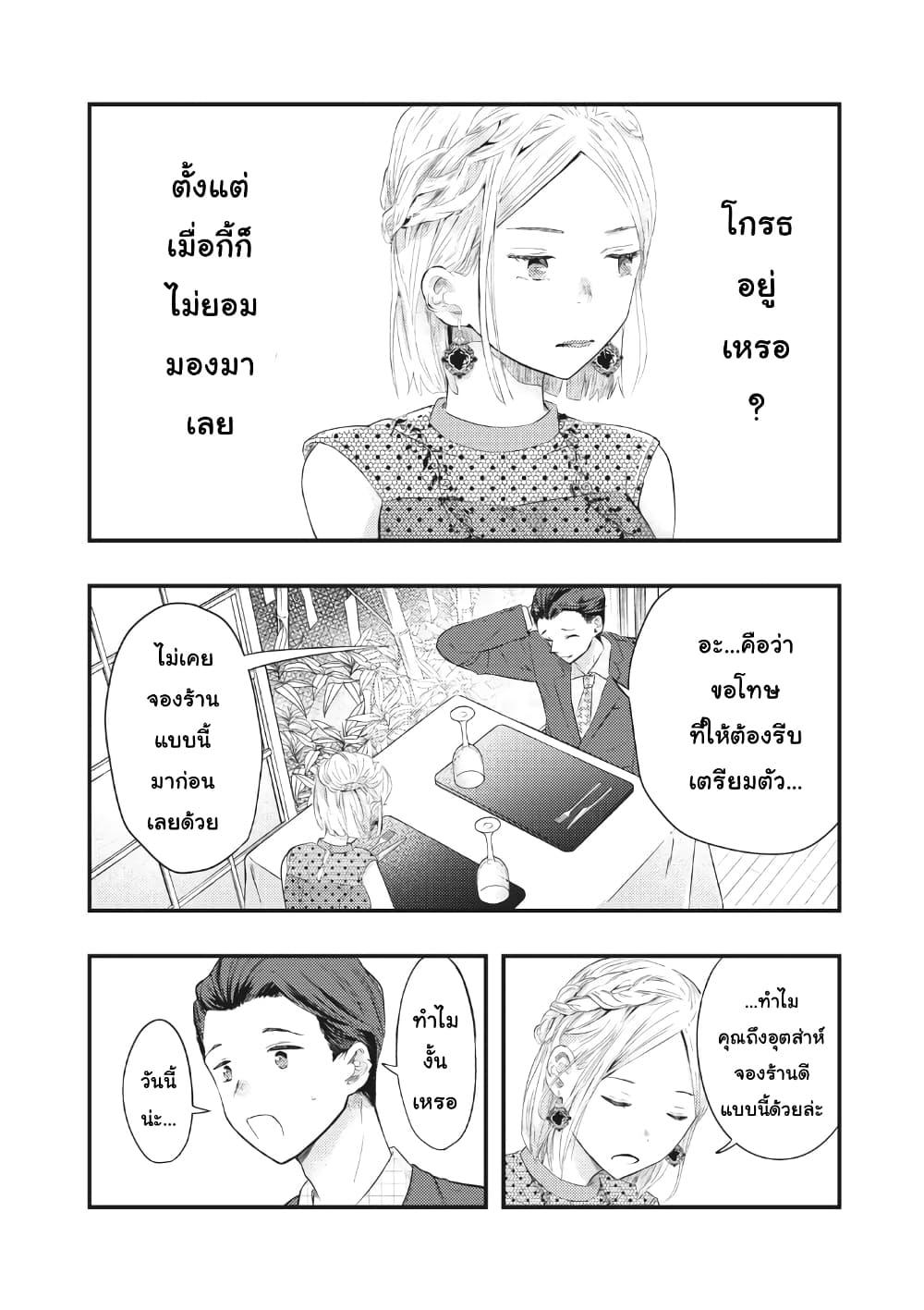 อ่าน Boku no Okusan ha Chotto Kowai ภรรยาของผมน่ากลัวนิดหน่อย ตอนที่ 4 ...