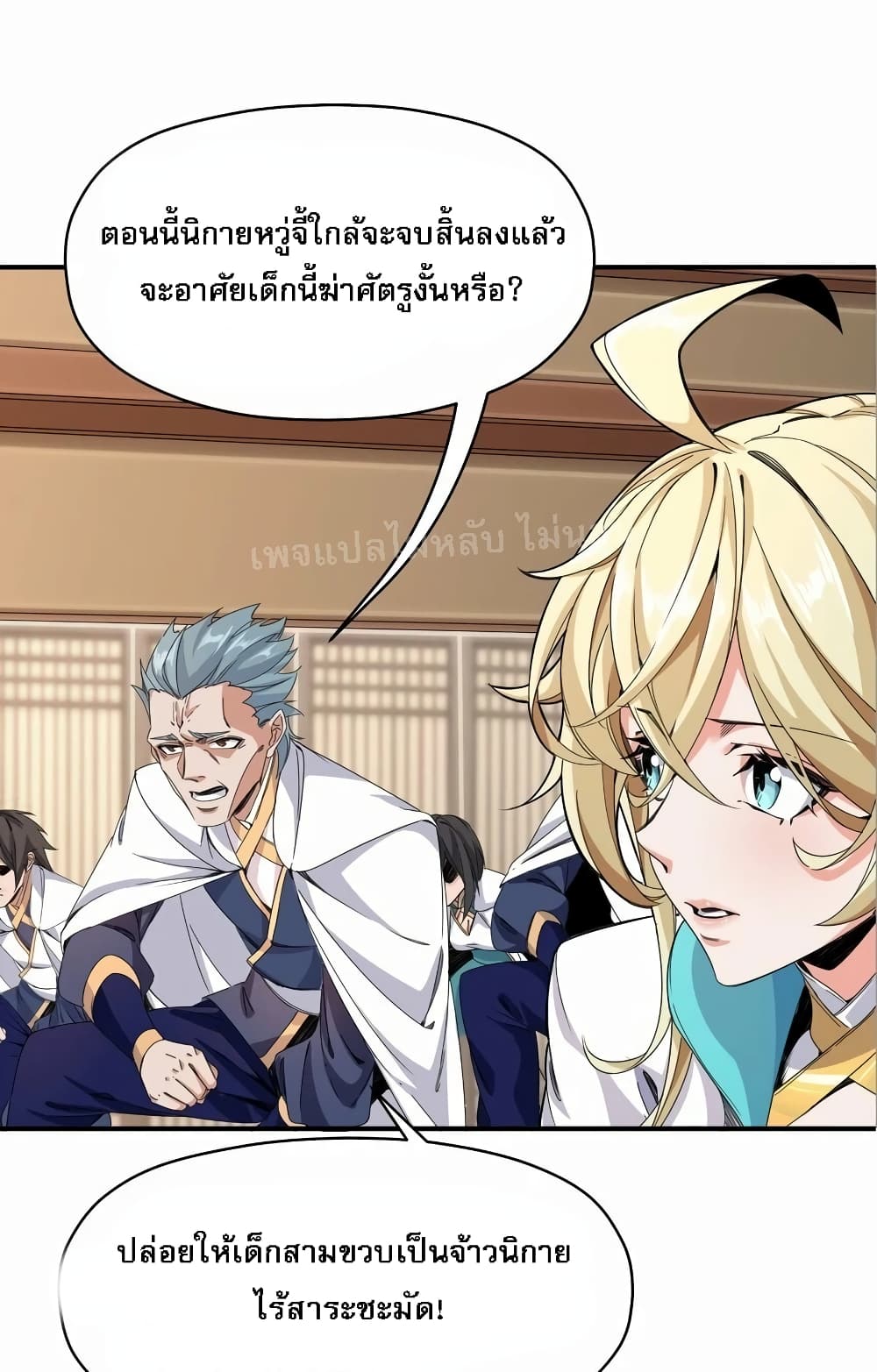 อ่าน When the Strongest Sword Master Became a 3-Year-Old Child ตอนที่ 1 ...
