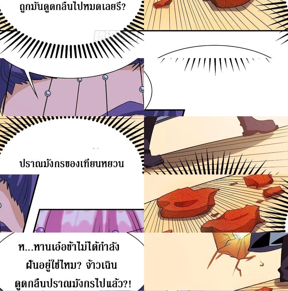 อ่าน Dominate the Three Realms ตอนที่ 121 121 TH แปลไทย - Niceoppai