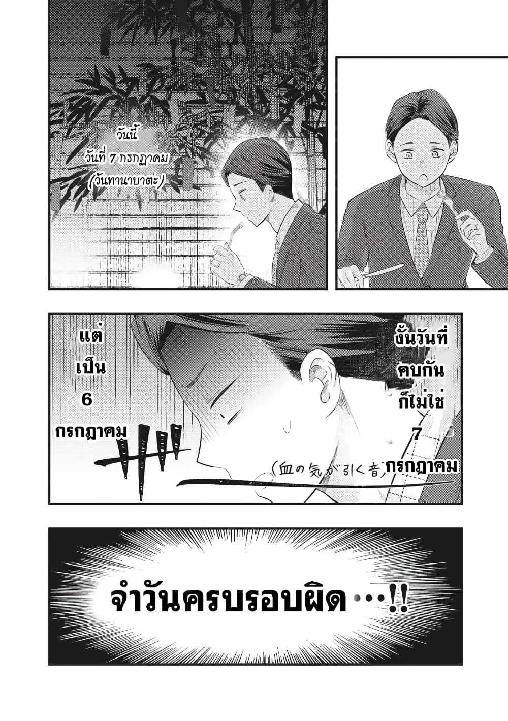 อ่าน Boku no Okusan ha Chotto Kowai ภรรยาของผมน่ากลัวนิดหน่อย ตอนที่ 4 ...