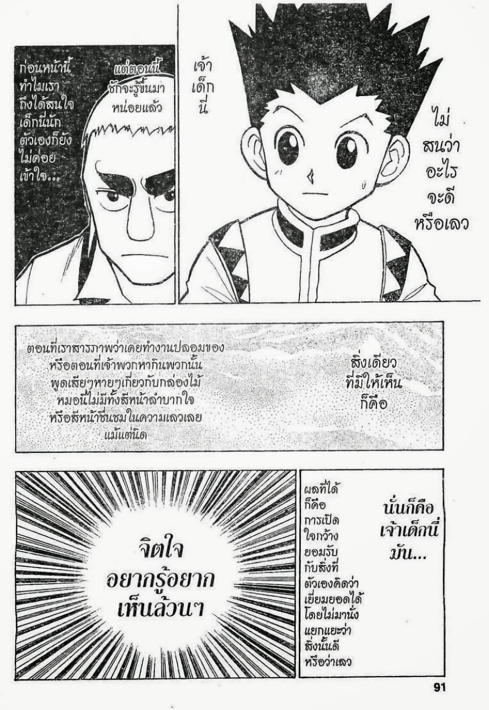 อ่าน Hunter X Hunter ตอนที่ 88 88 TH แปลไทย - Niceoppai