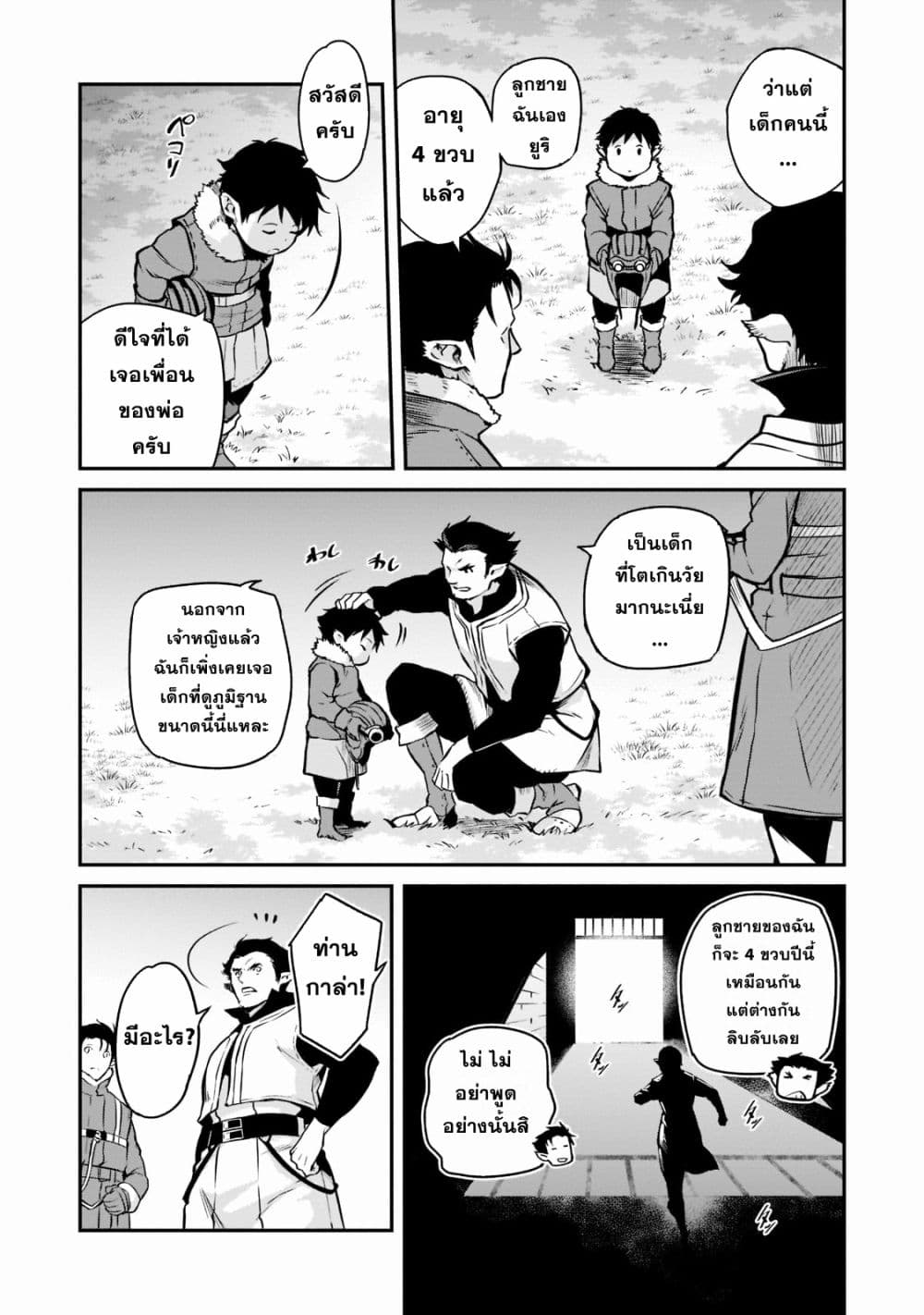 อ่าน Horobi no Kuni no Seifukusha ตอนที่ 2 2 TH แปลไทย - Niceoppai
