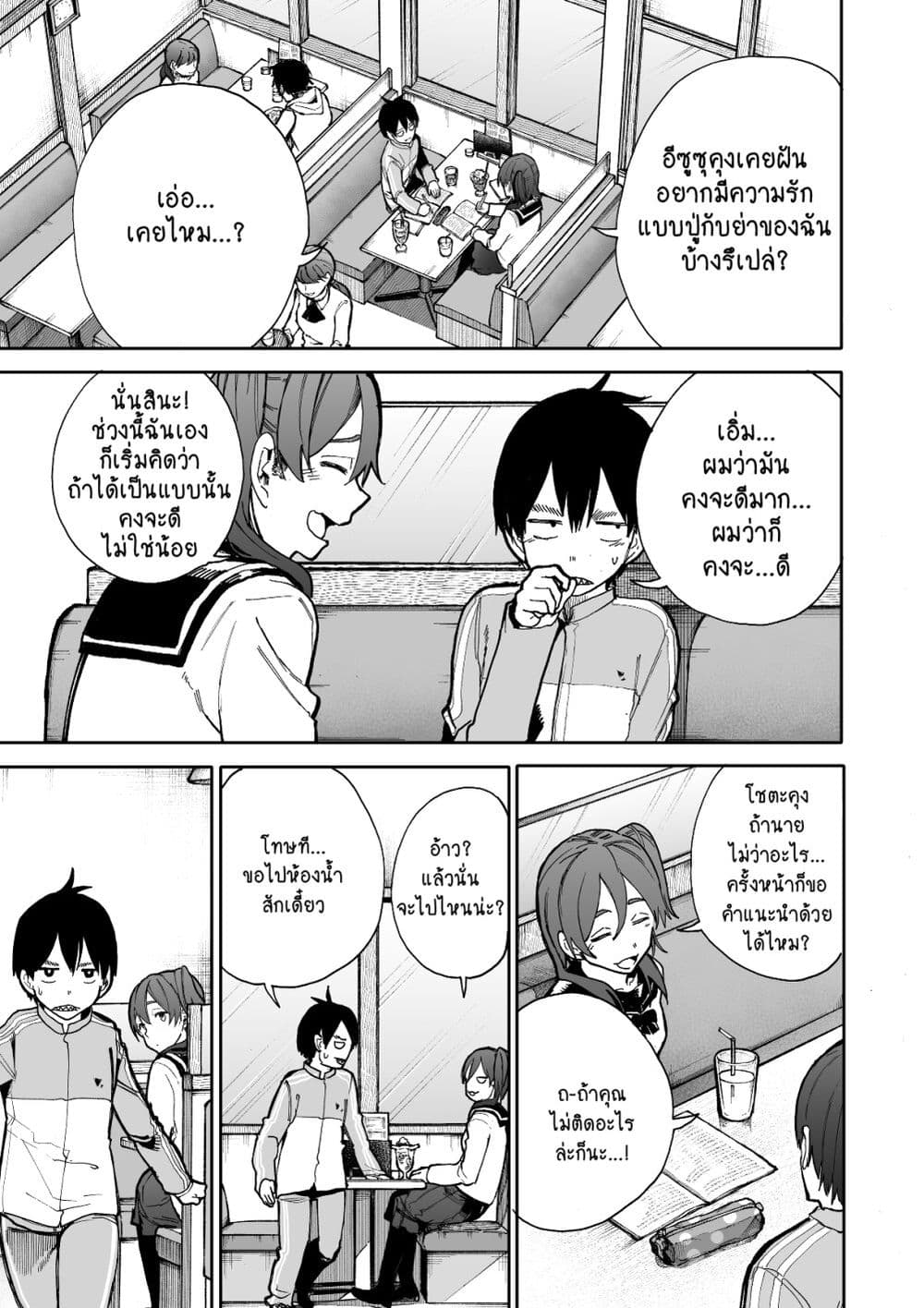 อ่าน A Story About A Grampa and Granma Returned Back to their Youth ...