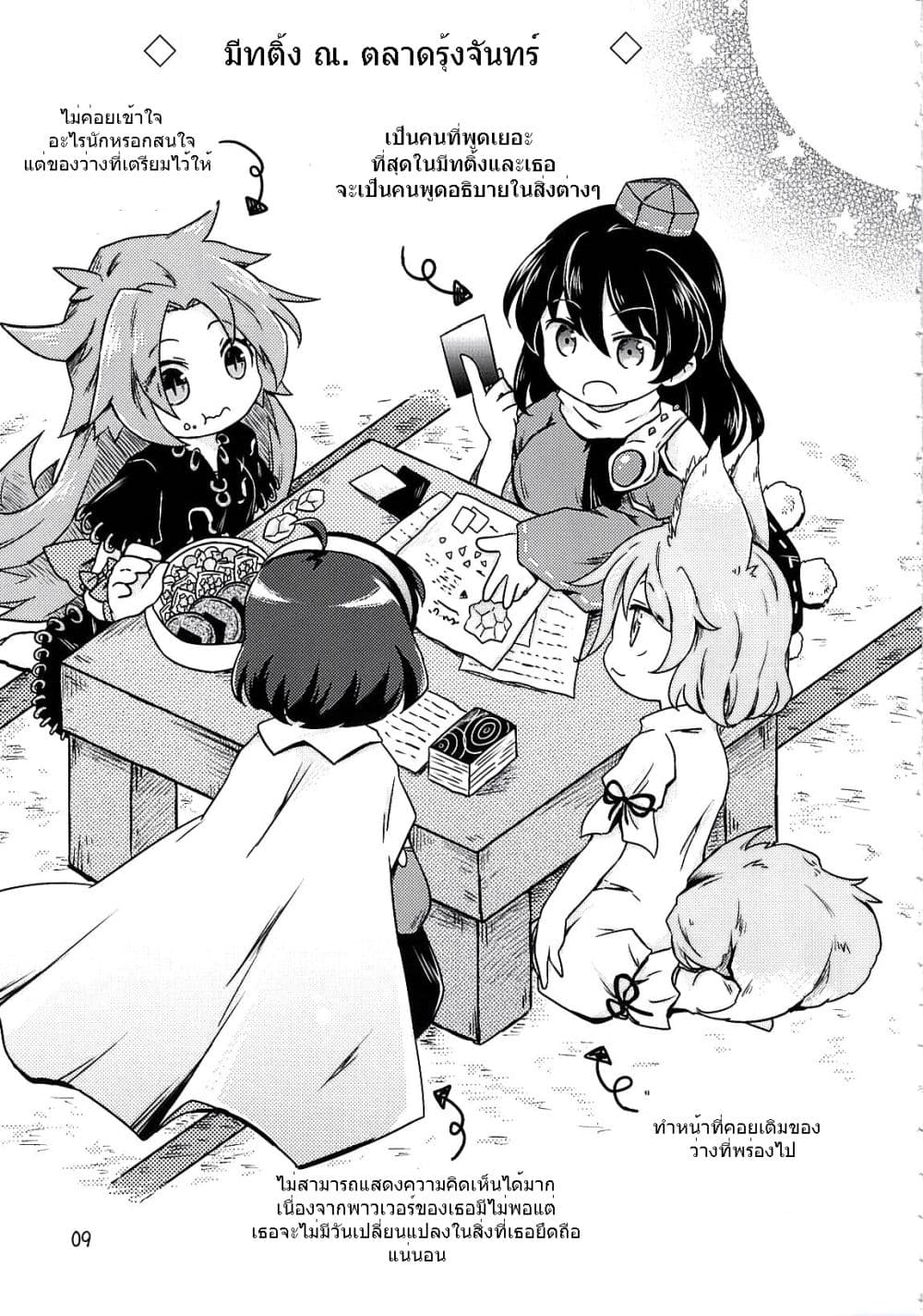 อ่าน Touhou Project Chima Book By Pote ตอนที่ 2 2 TH แปลไทย - Niceoppai