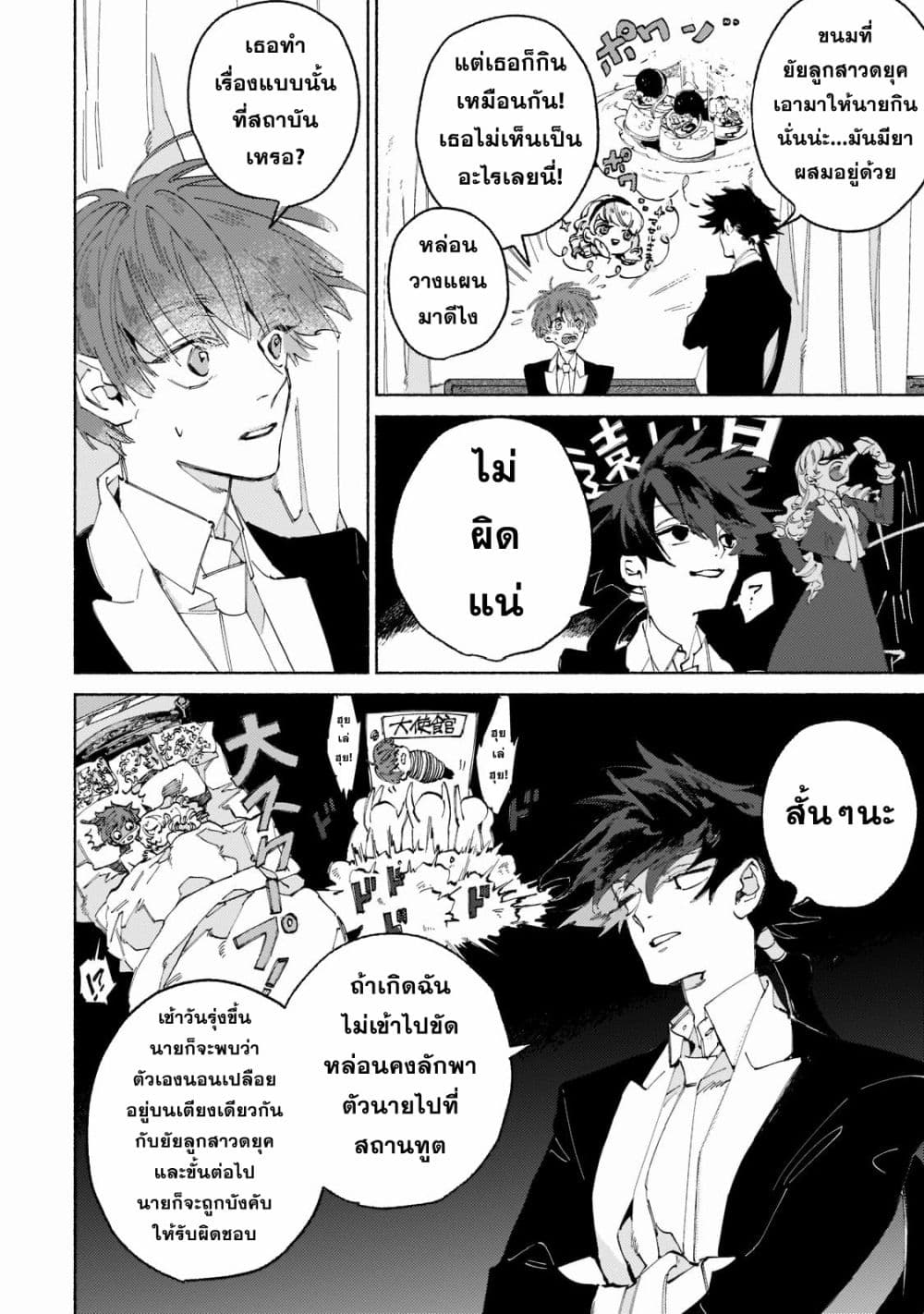 อ่าน Maou to Yuusha no Tatakai no Ura de ตอนที่ 1 1 TH แปลไทย - Niceoppai