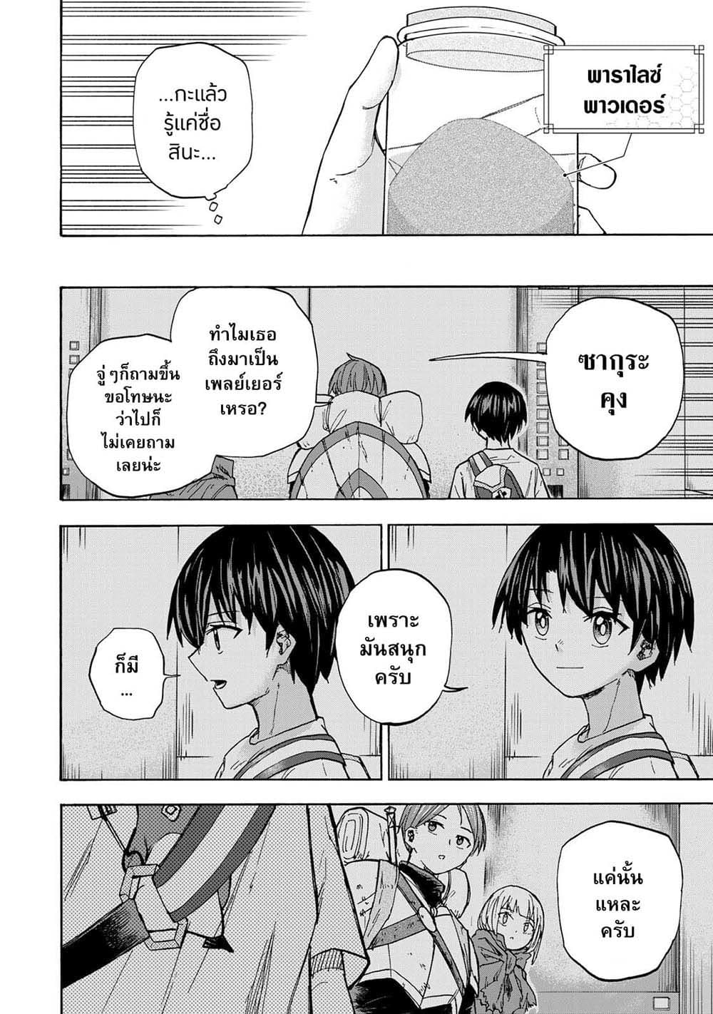 อ่าน Saikyou de Saisoku no Mugen Level Up ตอนที่ 28 28 TH แปลไทย ...
